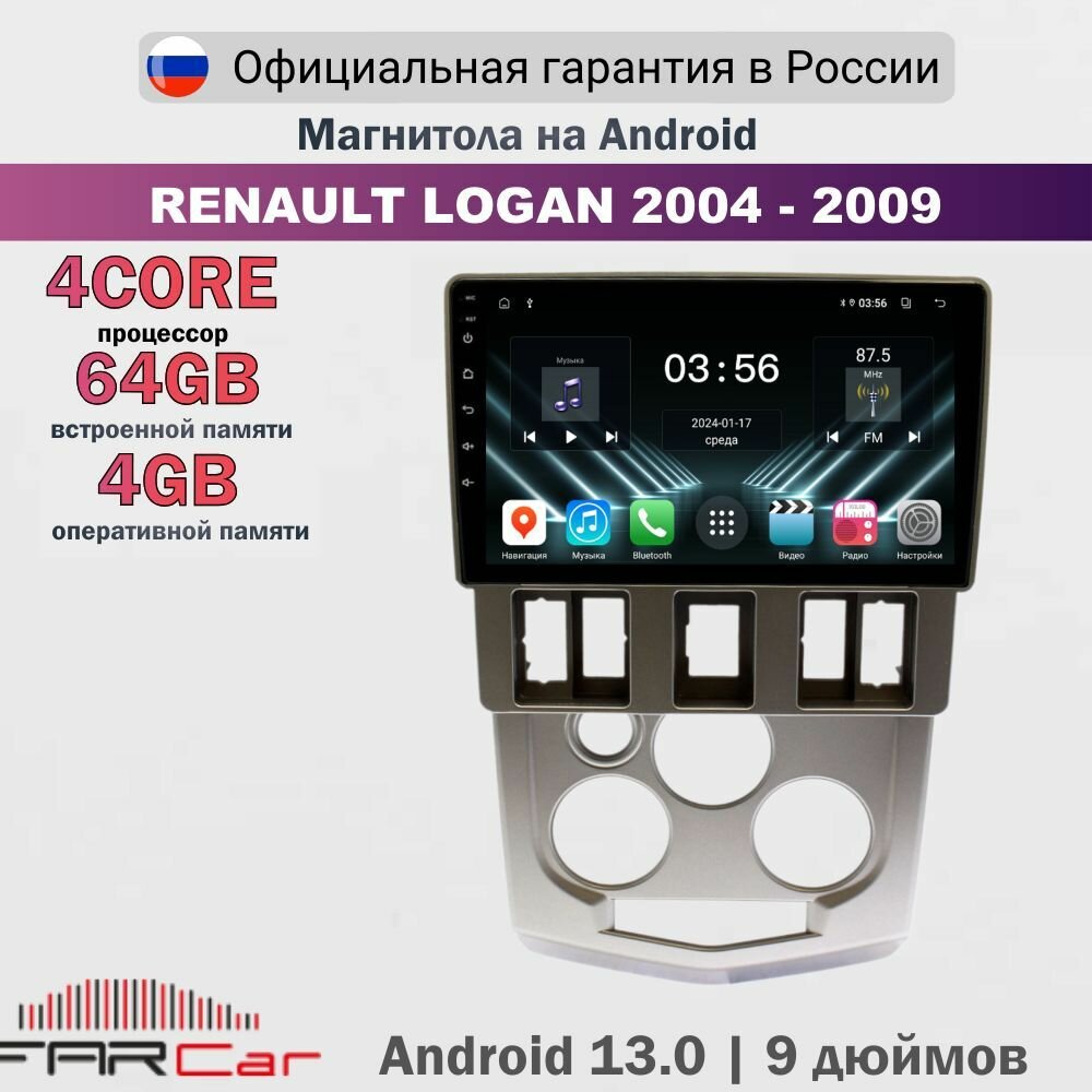 Магнитола Рено Логан 2004-2009 на Android 14.0 / Renault Logan 2004-2009 / Экран 2K, 6 128 Гб, процессор UIS7870 2,7 Ггц, SIM 4G, DSP - LX3045M (GX-2K) - 2K 9,5 дюйма