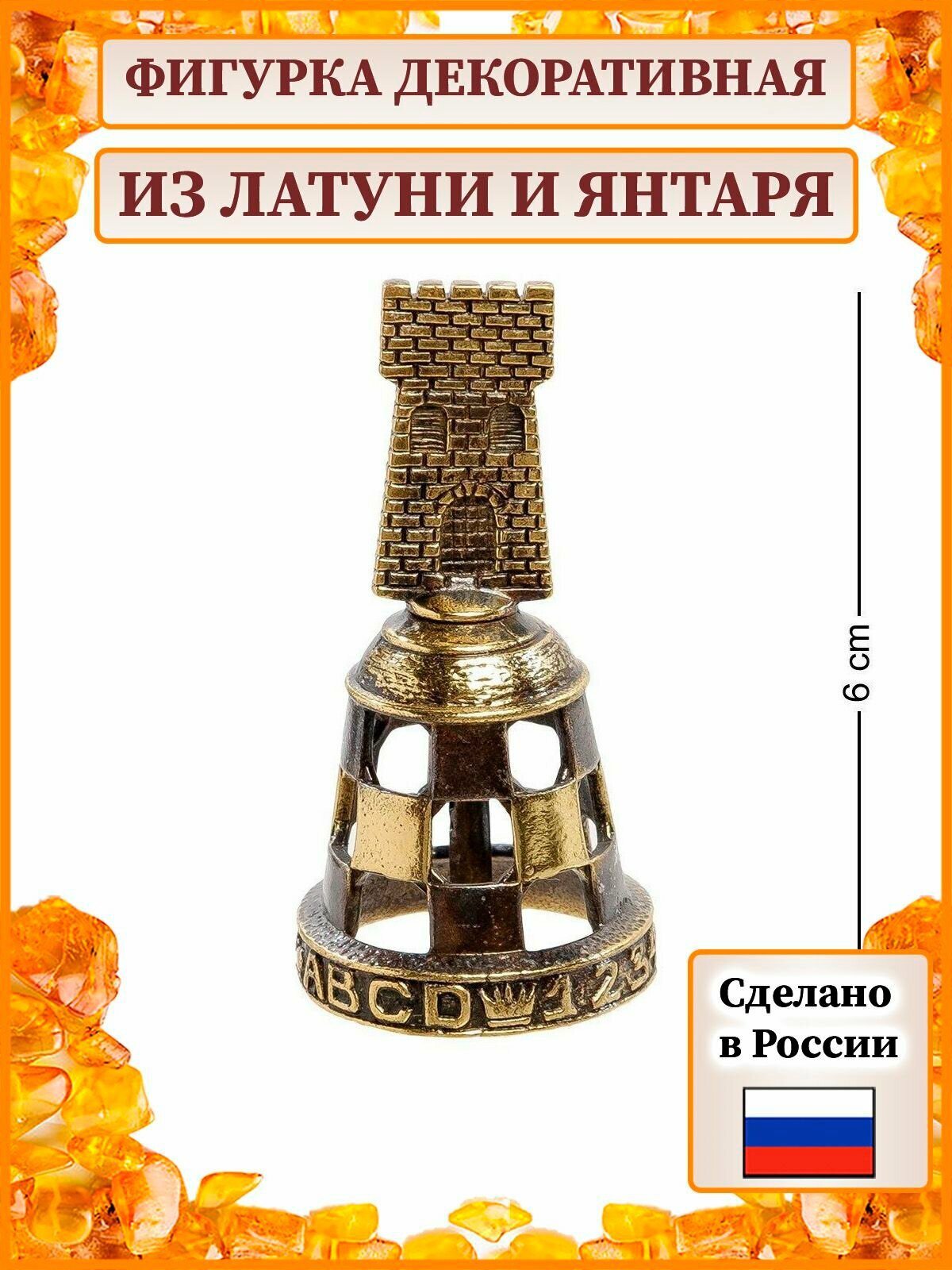 Фигурка Колокольчик-Шахматы Ладья (латунь) A2114799