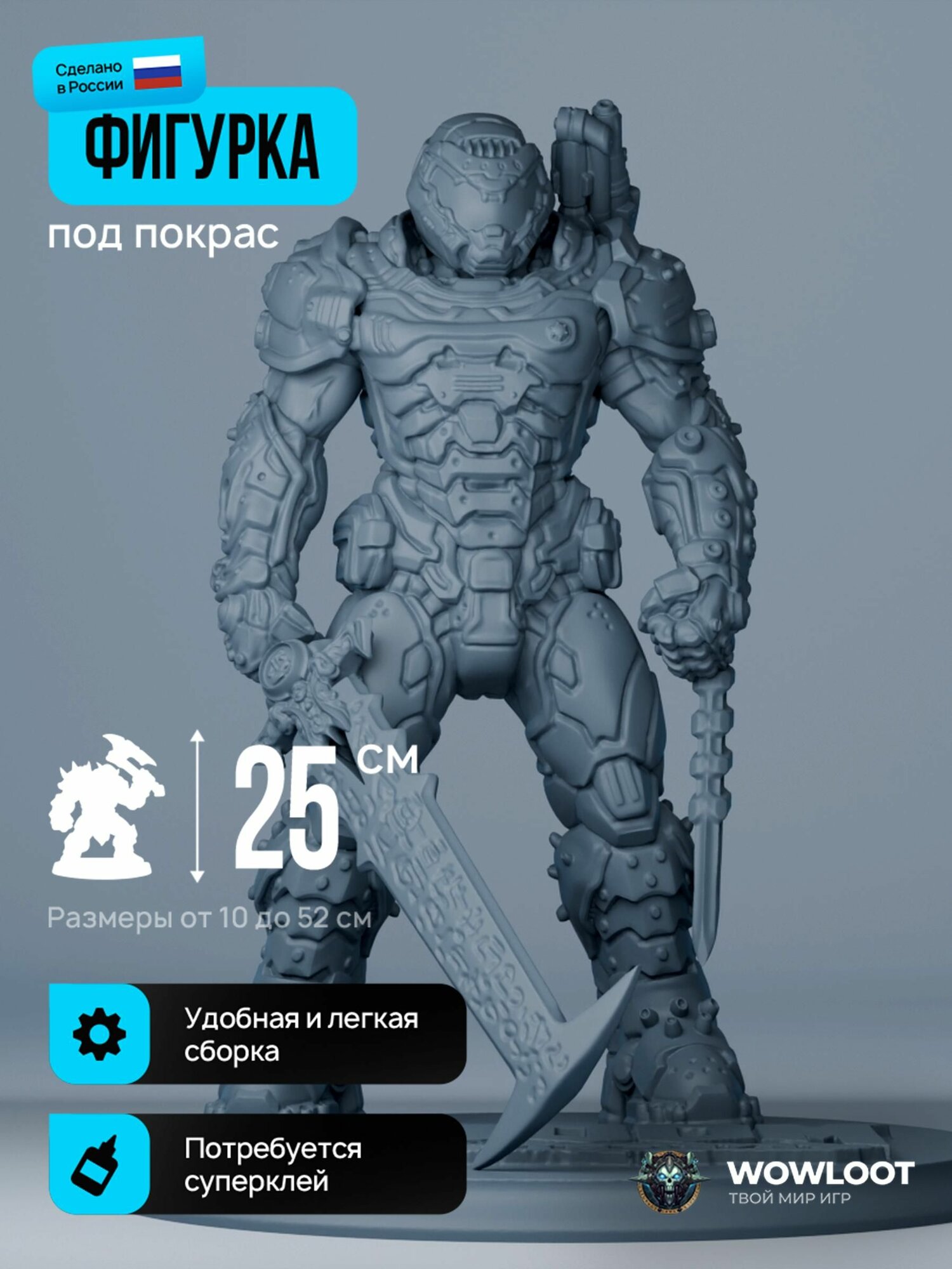 Фигурка Дум Думгай 25 см (Doom Guy Doom) для покраски