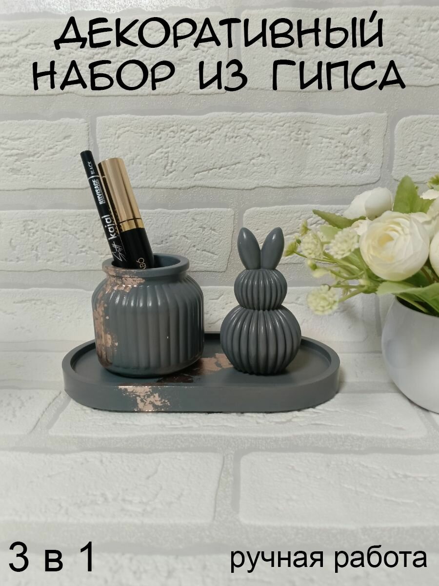 Декоративный набор из гипса