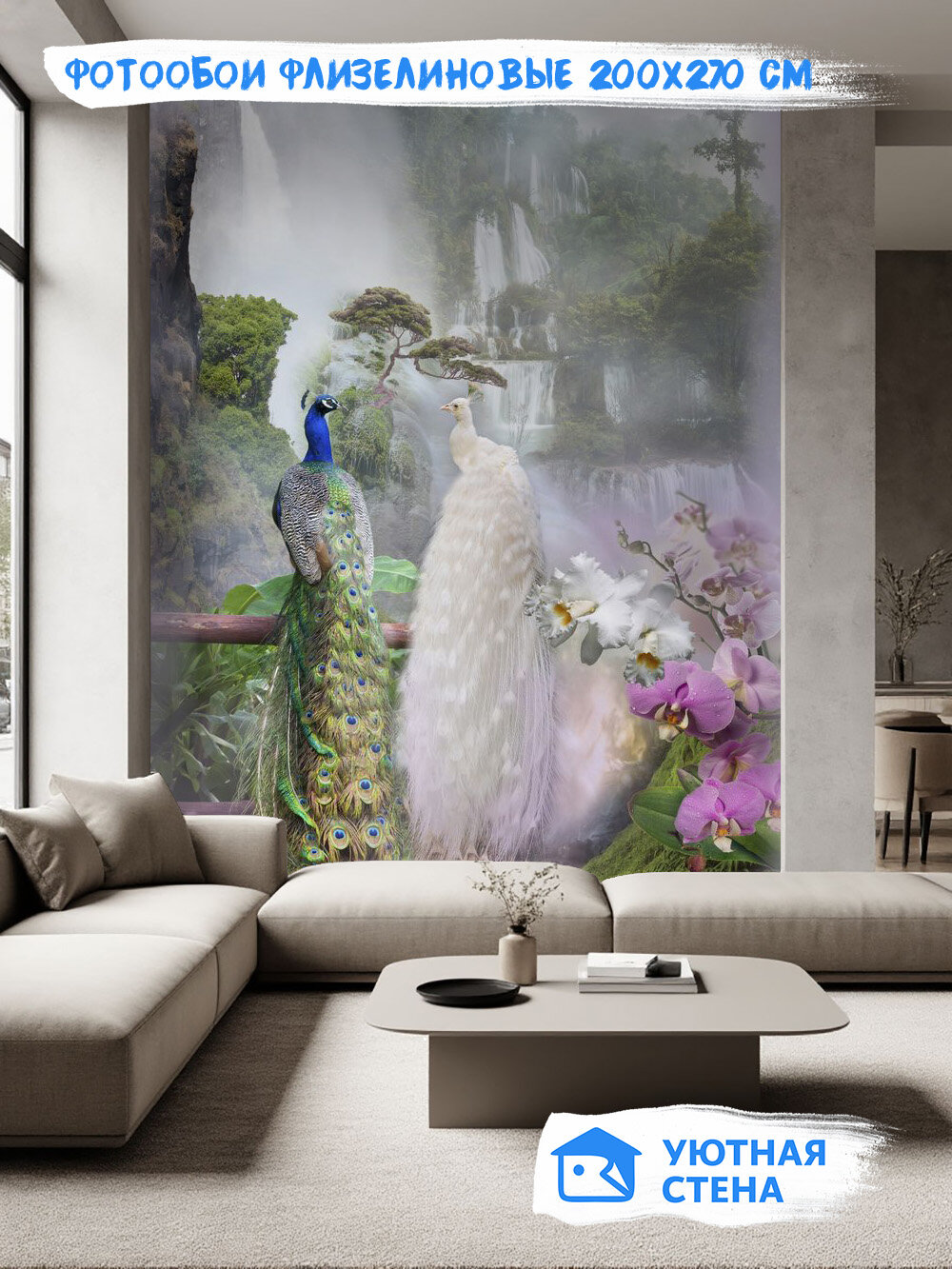 Фотообои Уютная стена "Два необыкновенных павлина", флизелиновые, 200х270 см