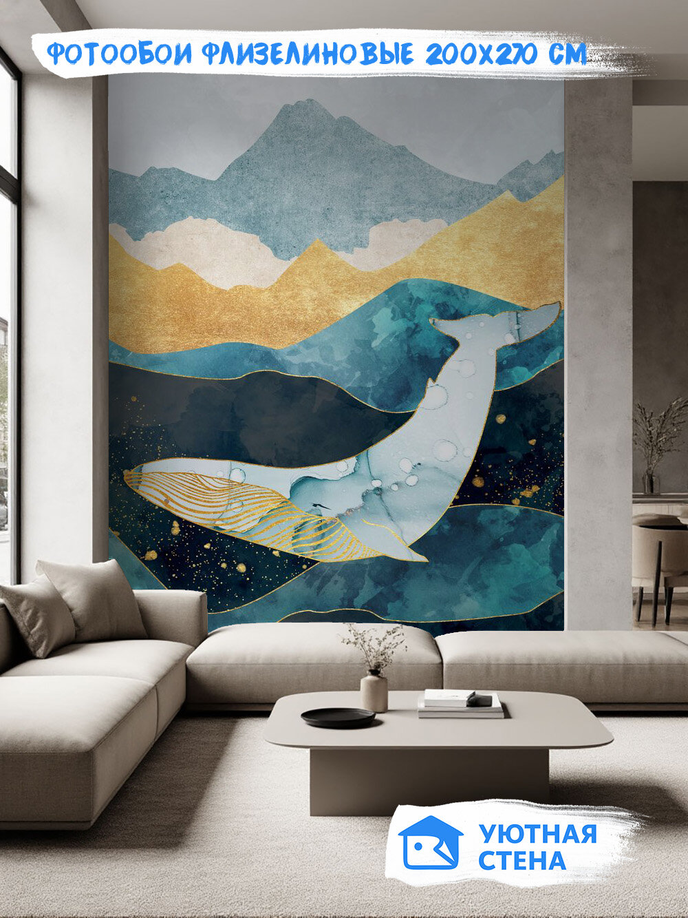 Фотообои Уютная стена "Воздушные сны о ките и вершинах", флизелиновые, 200х270 см