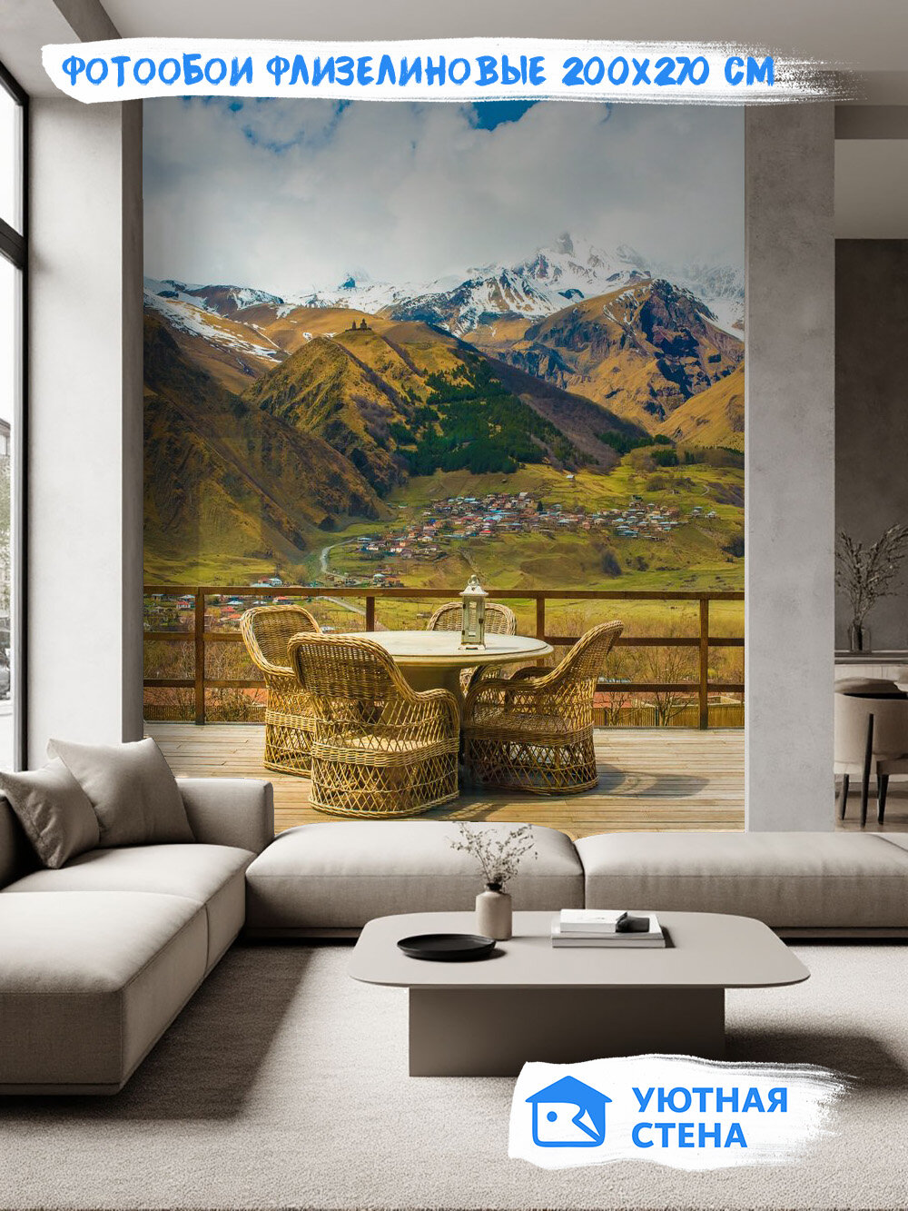 Фотообои Уютная стена "Терраса с видом на горы Грузии", флизелиновые, 200х270 см
