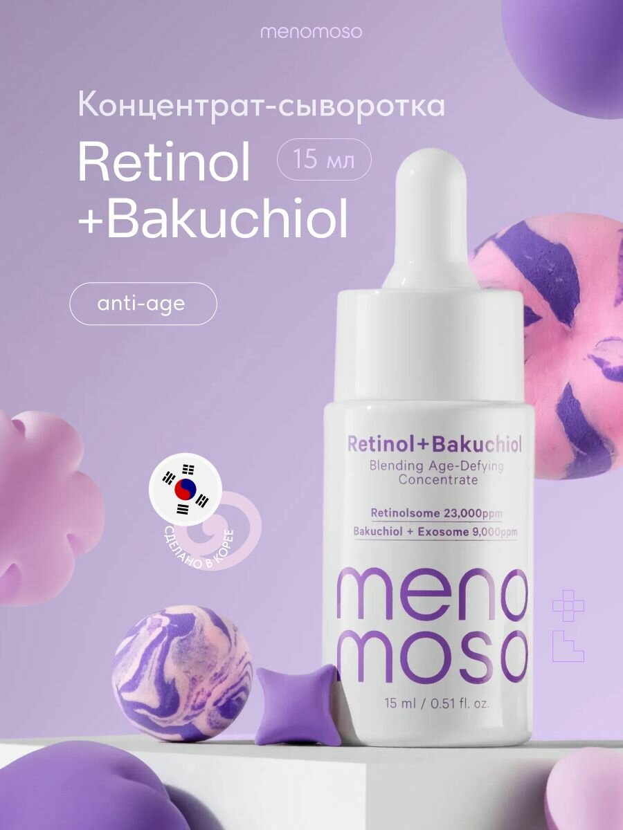 MENOMOSO Сыворотка для лица антивозрастная с ретинолом и бакучиолом, 15мл, Корея