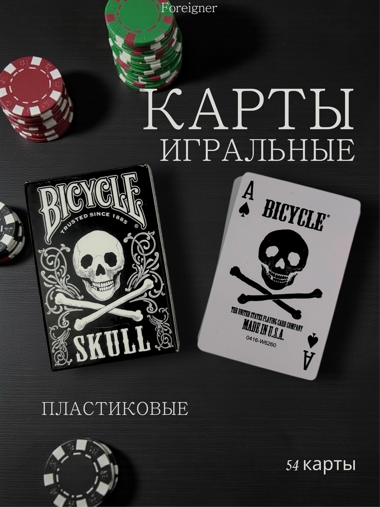 Карты игральные BICYCLE Skull пластиковые 54 шт, для покера, карточных игр и досуга