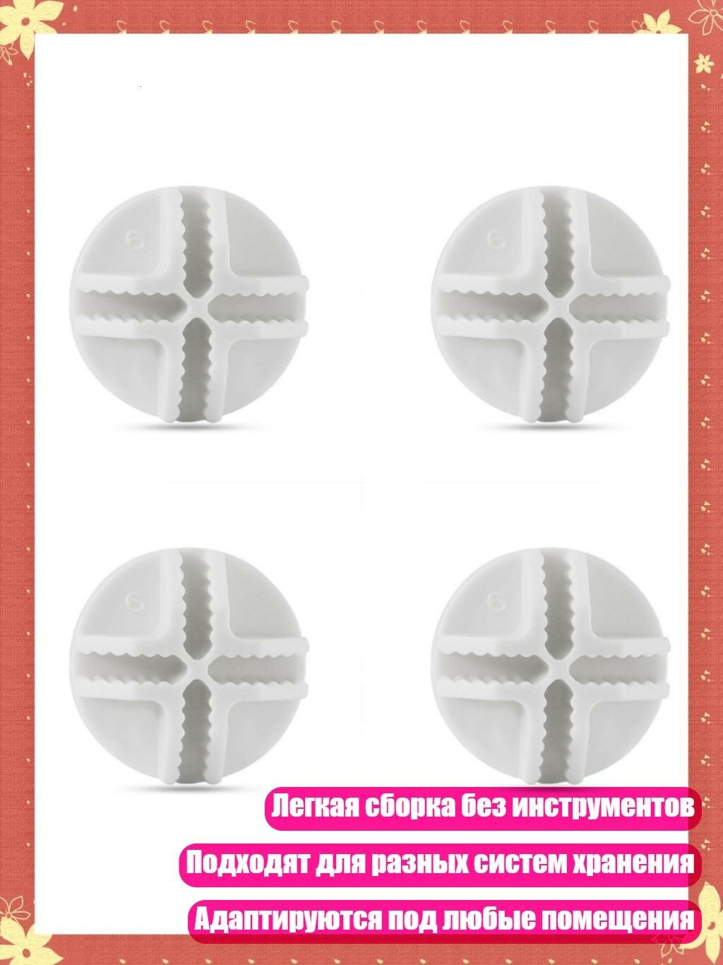 4 практичных соединителя для модульных систем хранения с полками и шкафами для ежедневного использования, - Белый Круглый