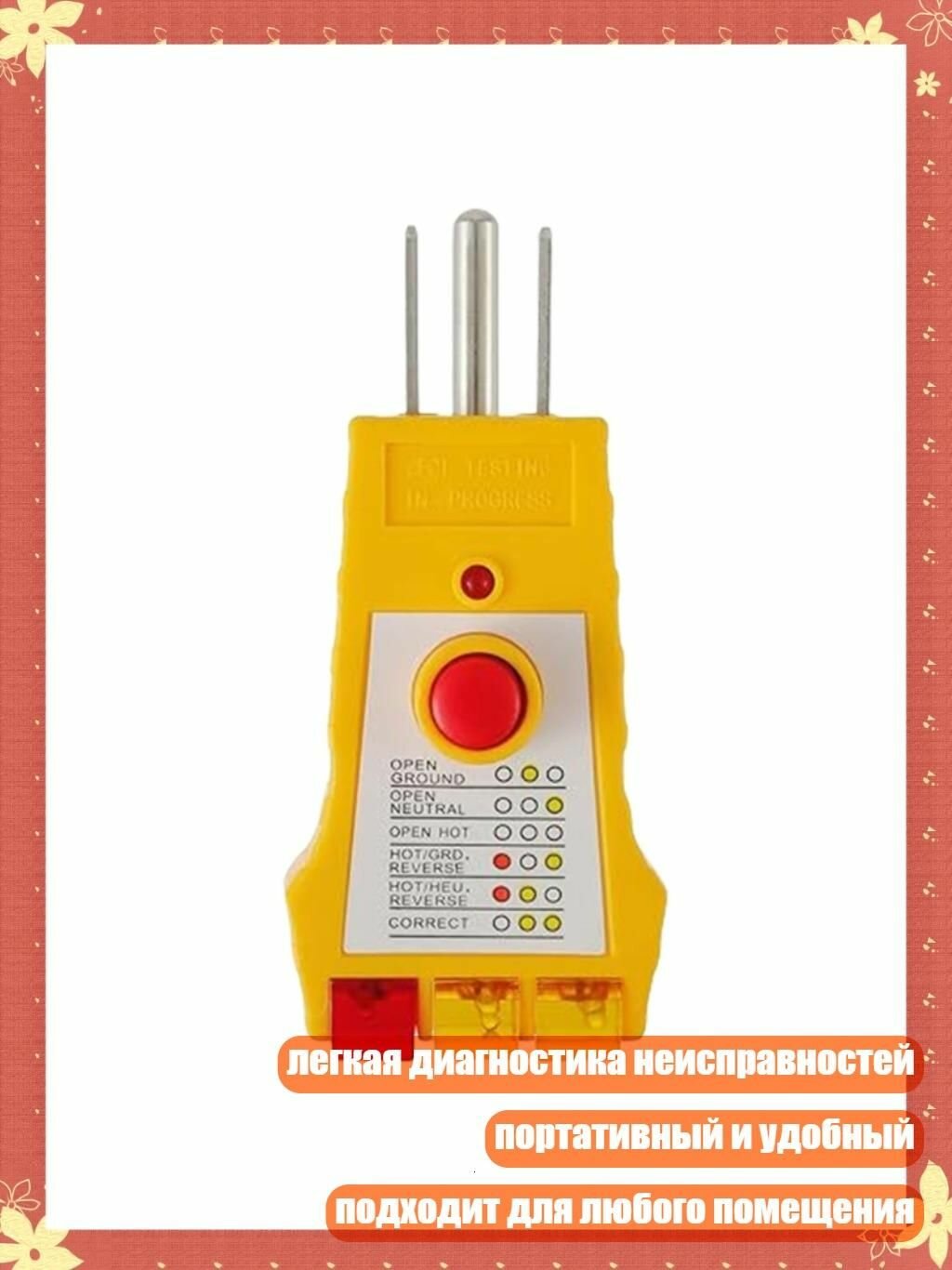 Практичный тестер электрических розеток для точной диагностики розеток, 1 упаковка