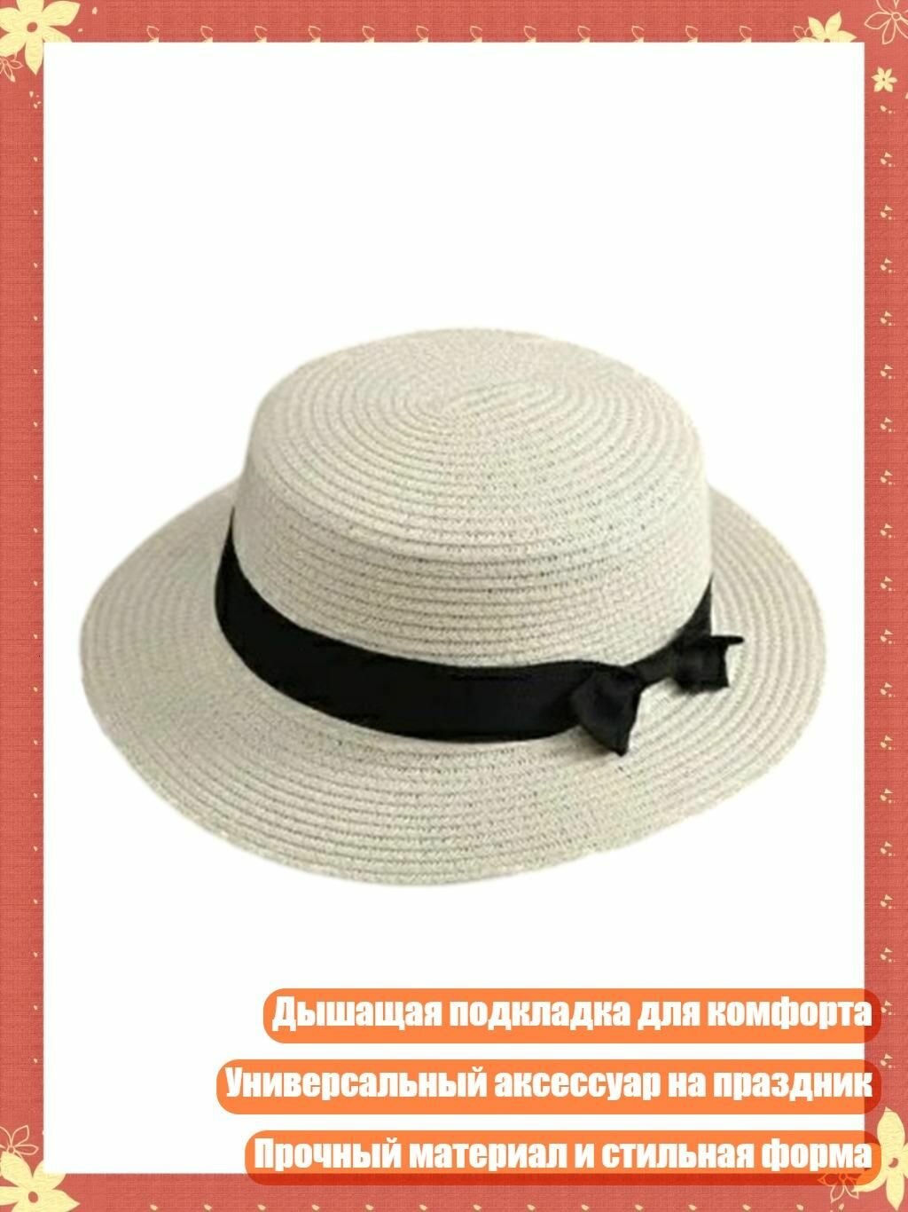 Шляпа  Базовая коллекция для женщин