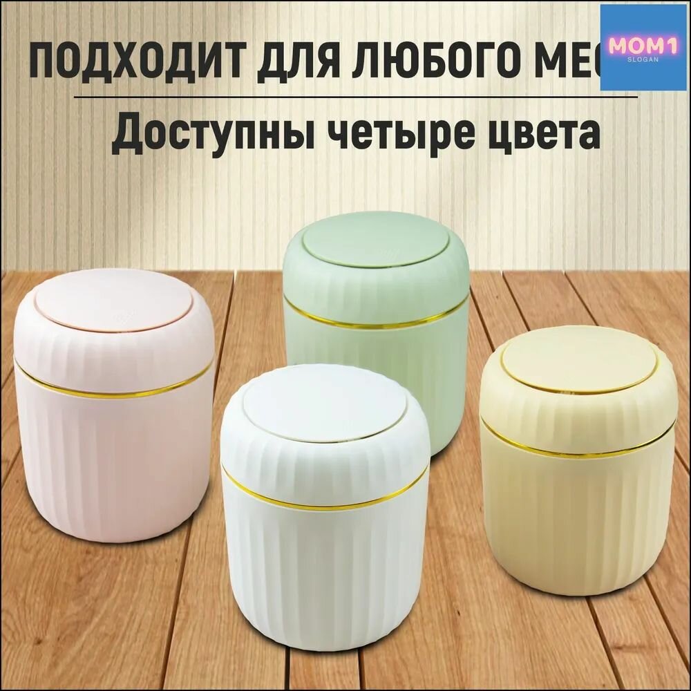 Мусорное ведро маленькое настольное мусорное ведро