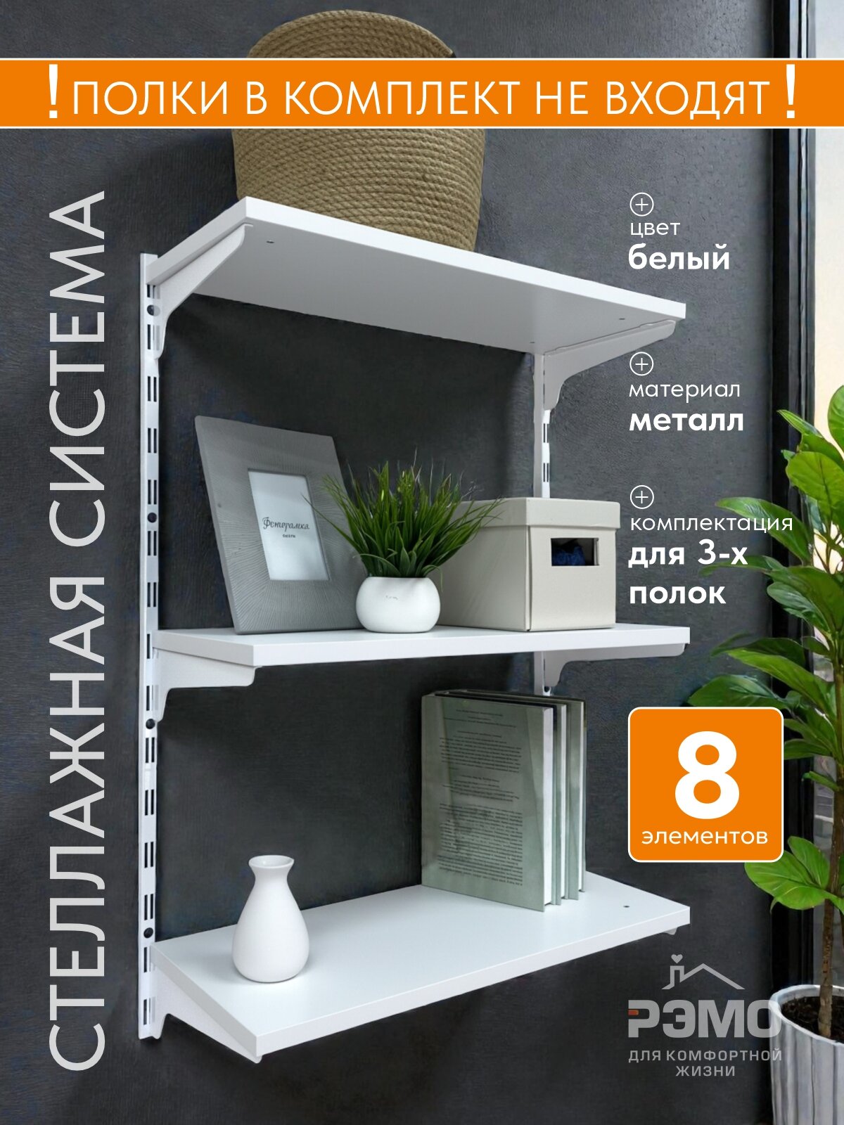 Стеллажная система, универсальный комплект для гардеробной, балкона, гаража, высота 75 см