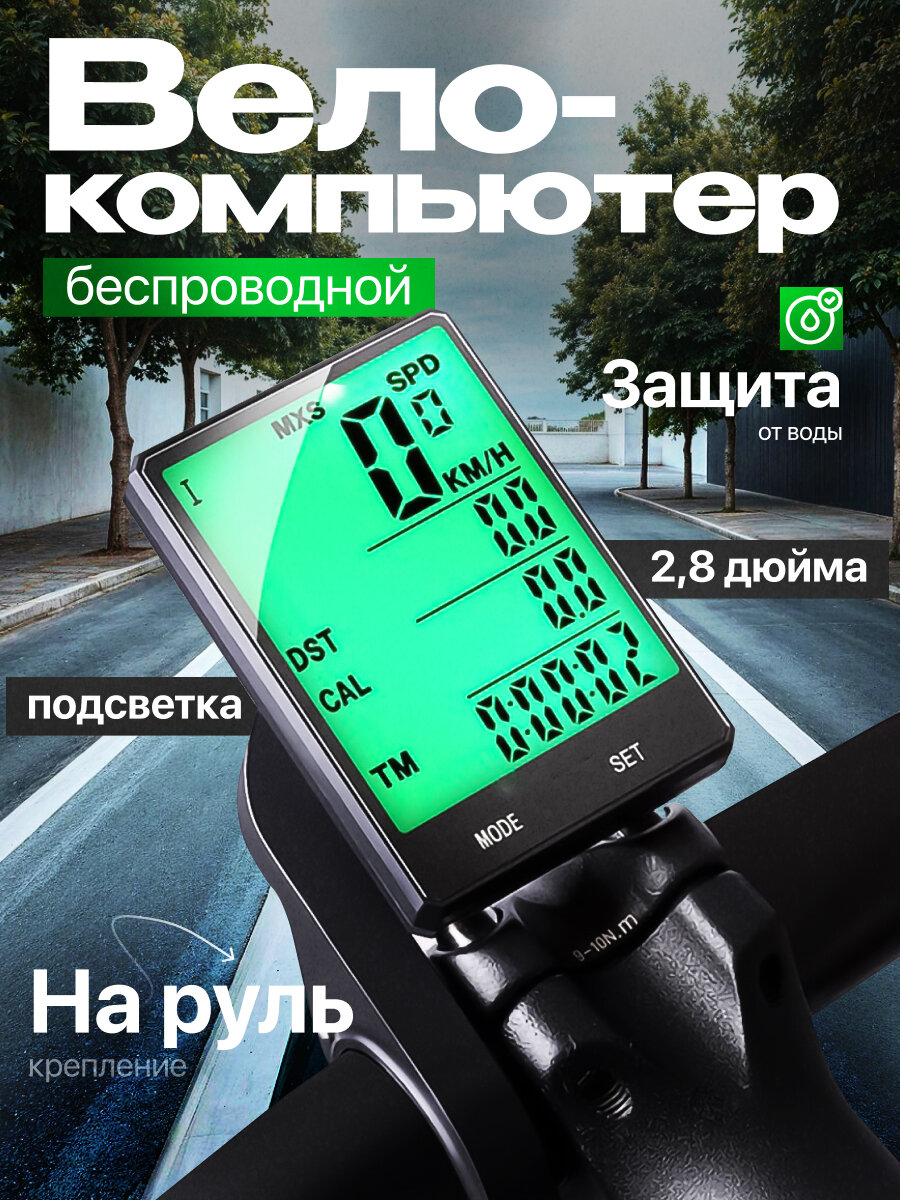 Велокомпьютер, с подсветкой, беспроводные, водонепроницаемые, чёрный