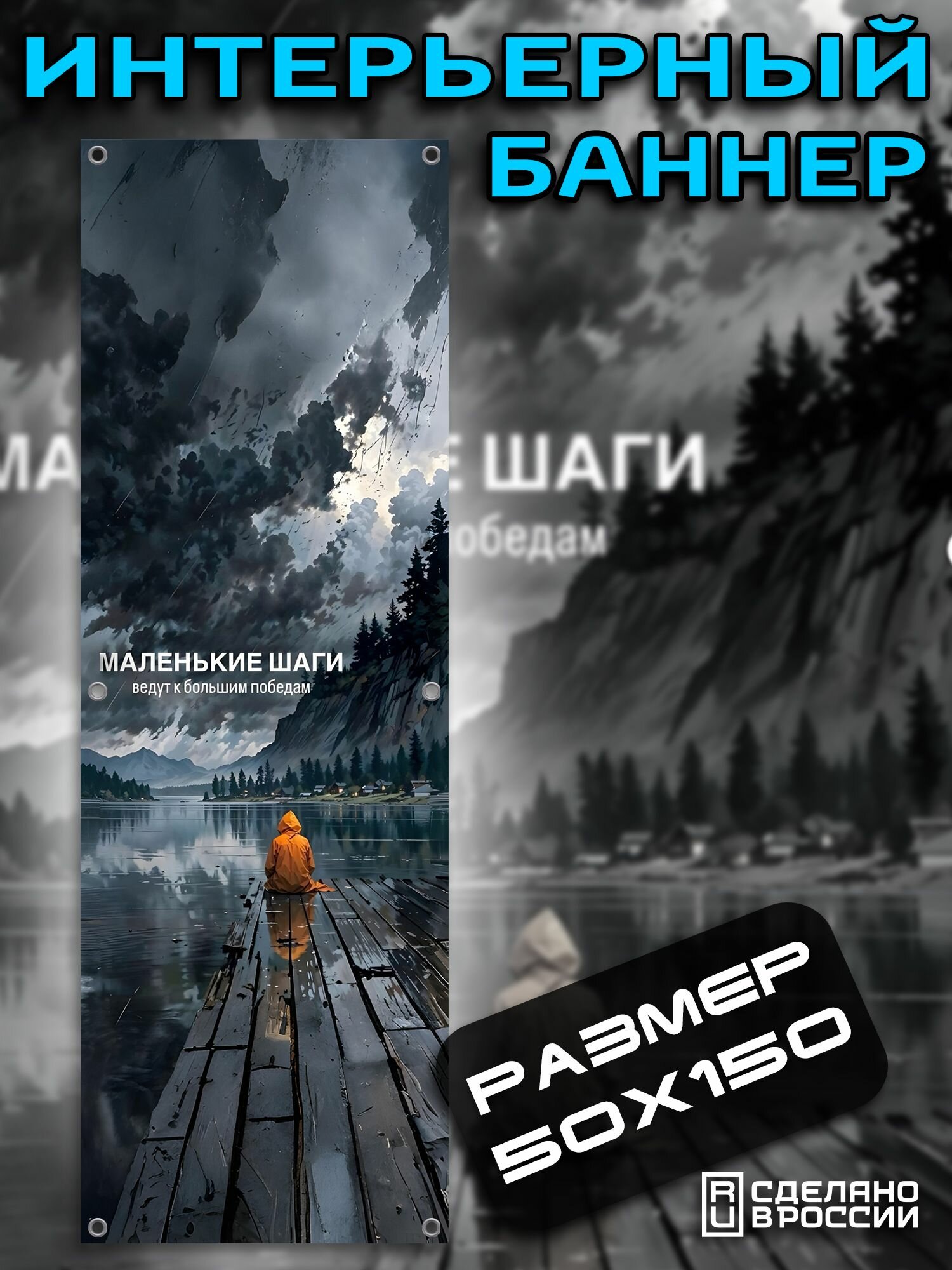 Баннер интерьерный 150х50