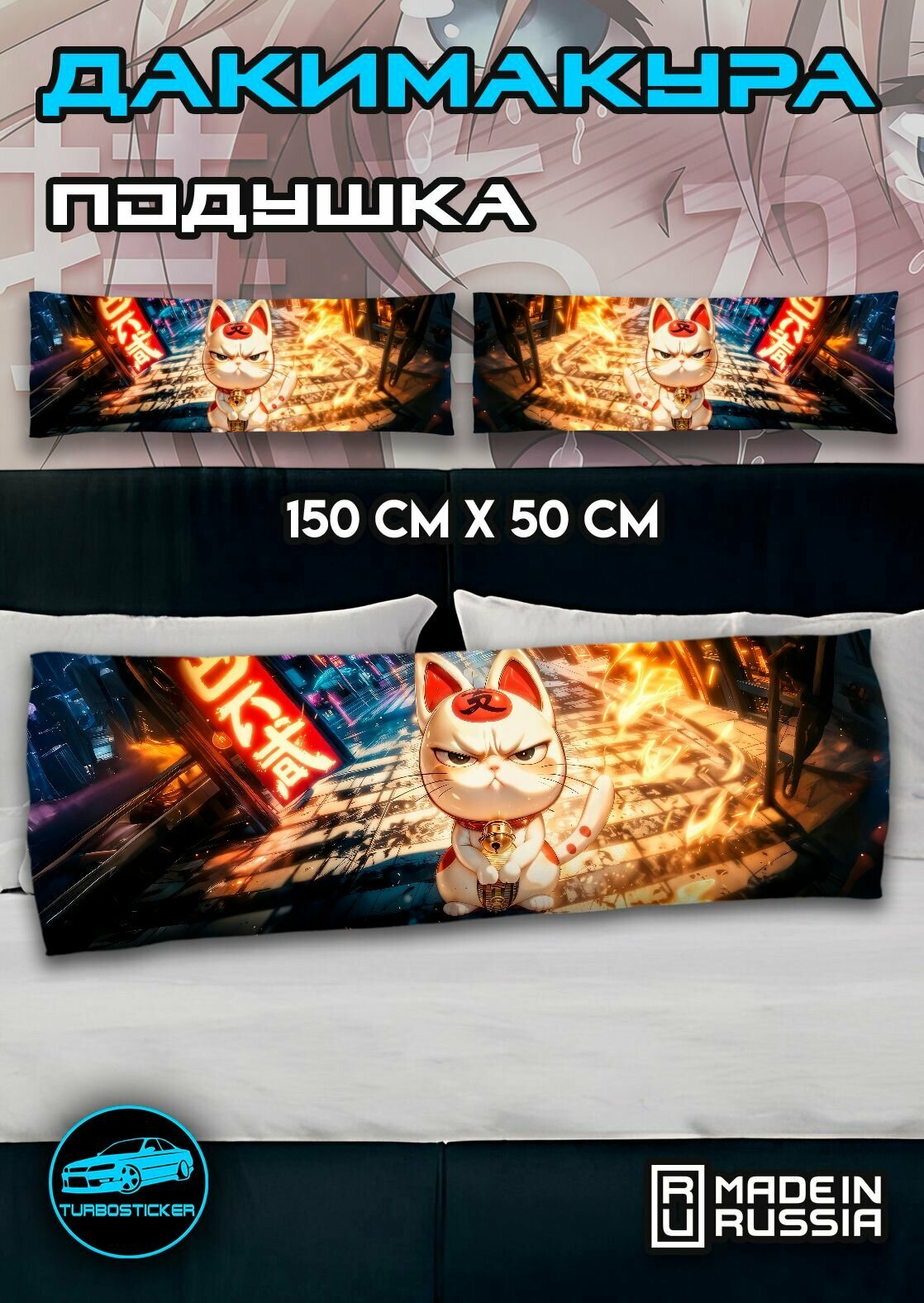 Дакимакура 150х50 подушка аниме