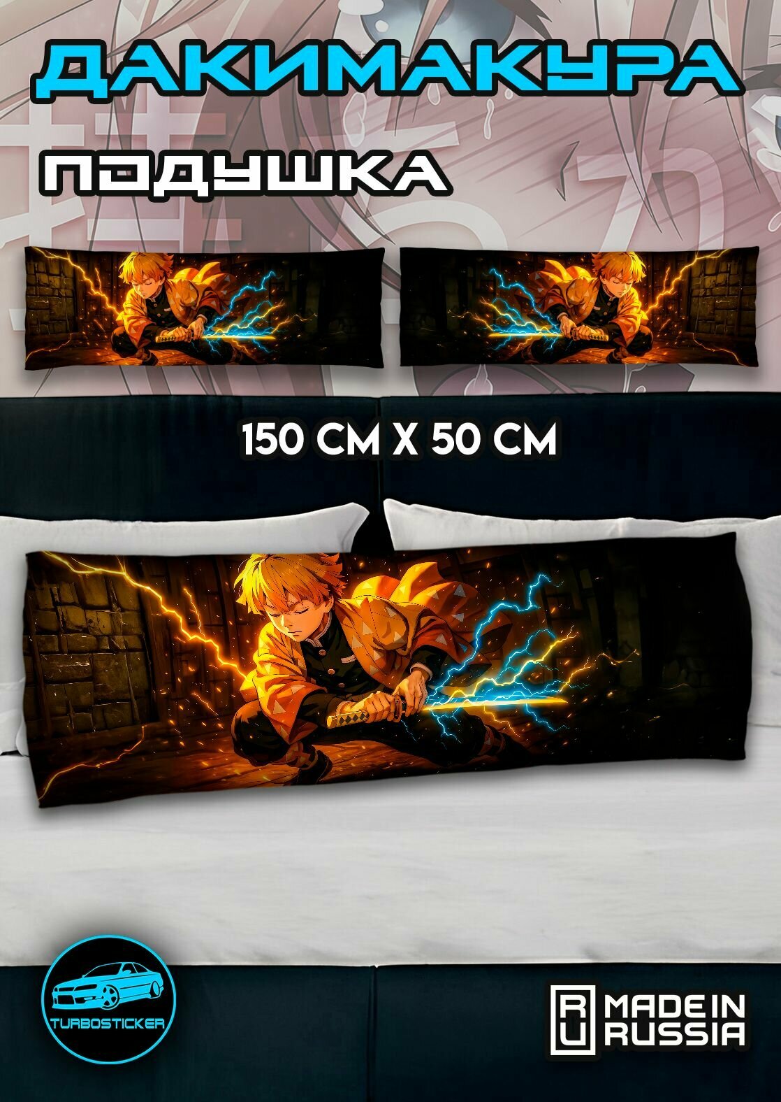 Дакимакура 150х50 подушка аниме