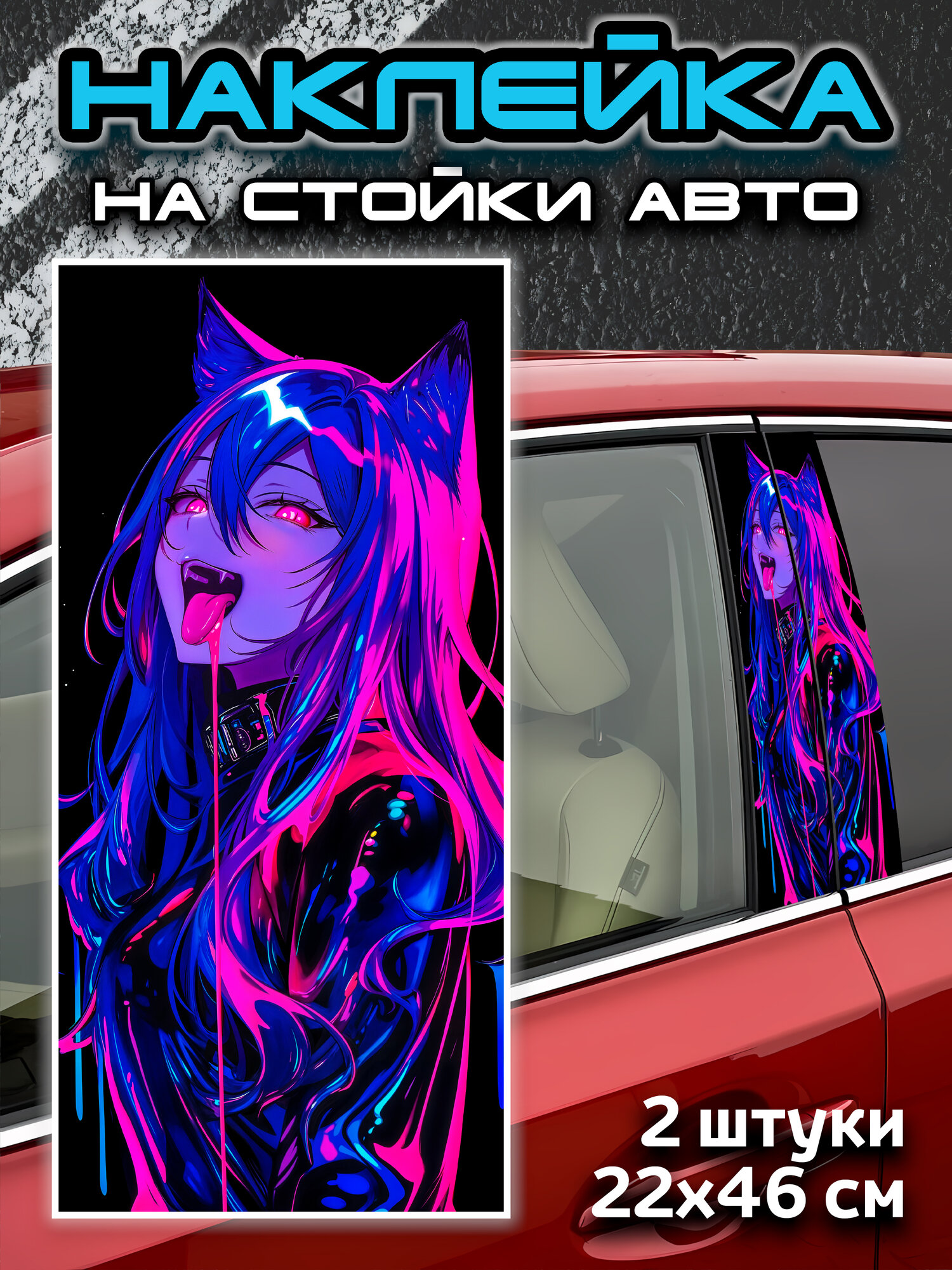 Наклейка на стойки авто