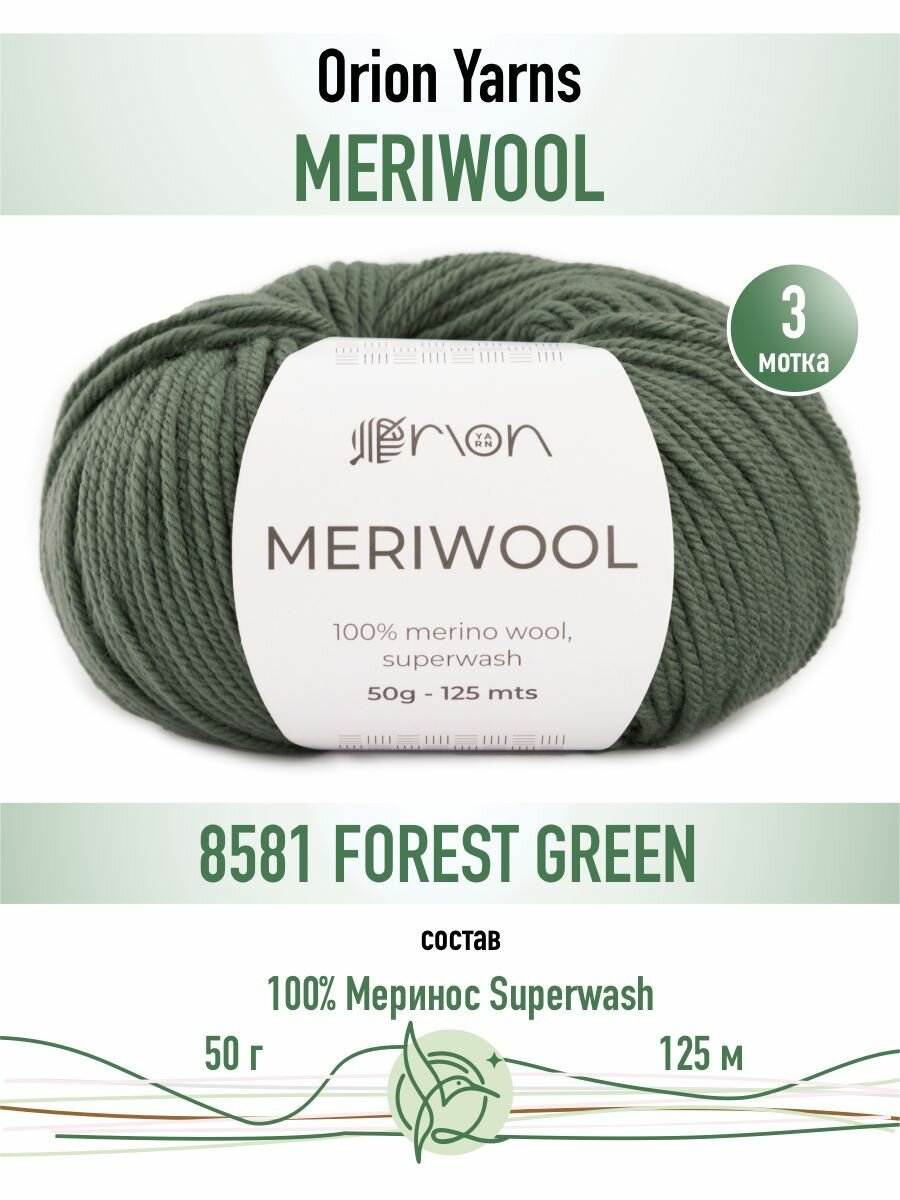 Пряжа для вязания Orion Yarn Meriwool (8581 Forest Green) 3 мотка по 50 г/125 м