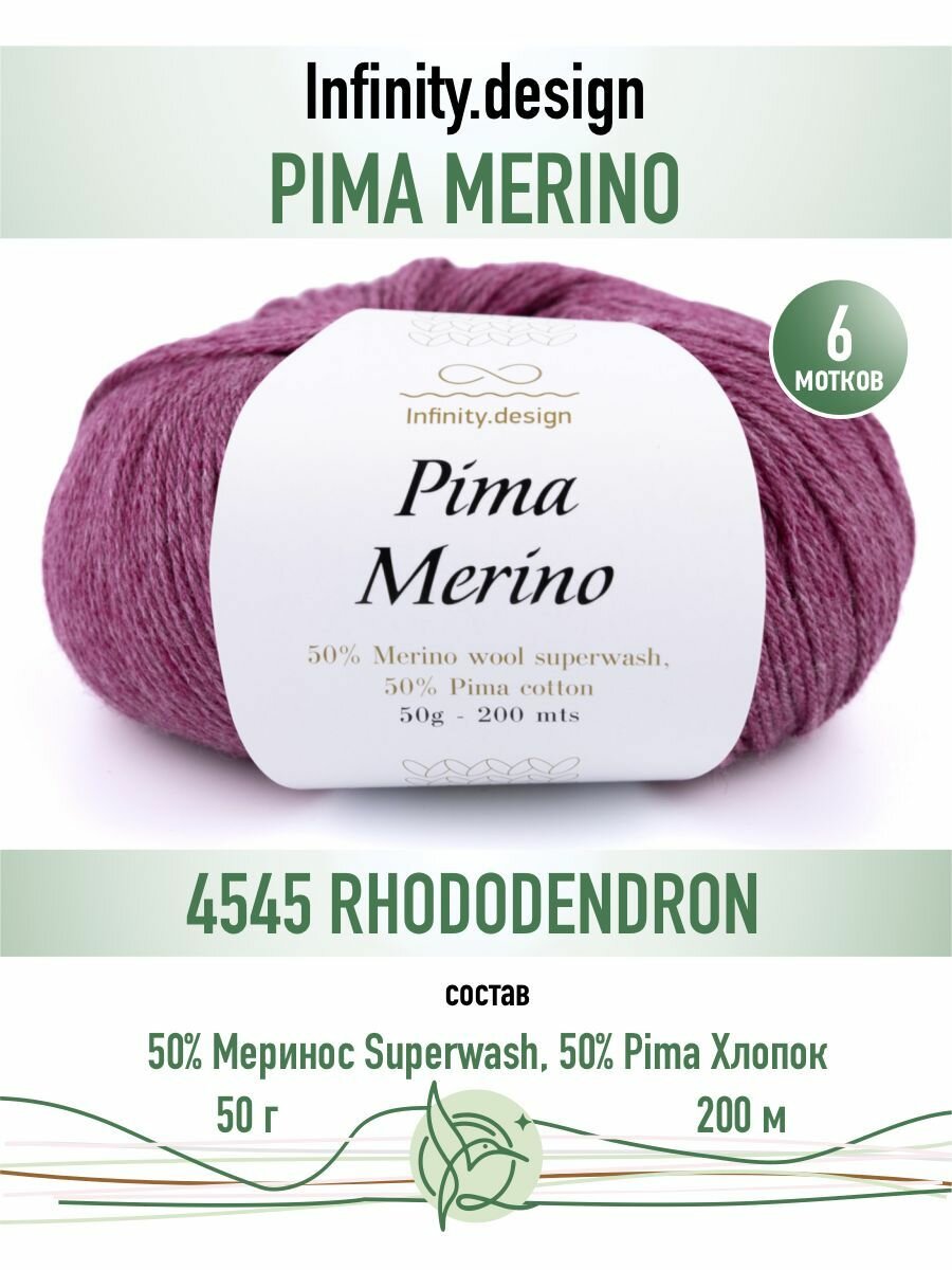 Пряжа для вязания Infinity Design Pima Merino (4545 Rhododendron) 6 мотков по 50 г/200 м