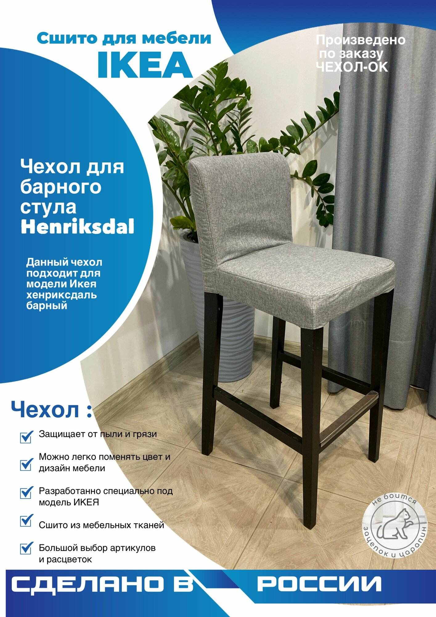 Чехол для барного стула Хенриксдаль, ткань рогожка светло-серая, 100% полиэстер