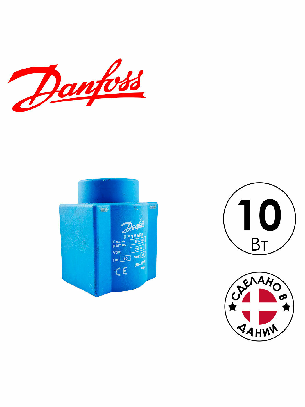 Катушка BB230AS (018F7351) DANFOSS, 10 Вт для электромагнитных клапанов