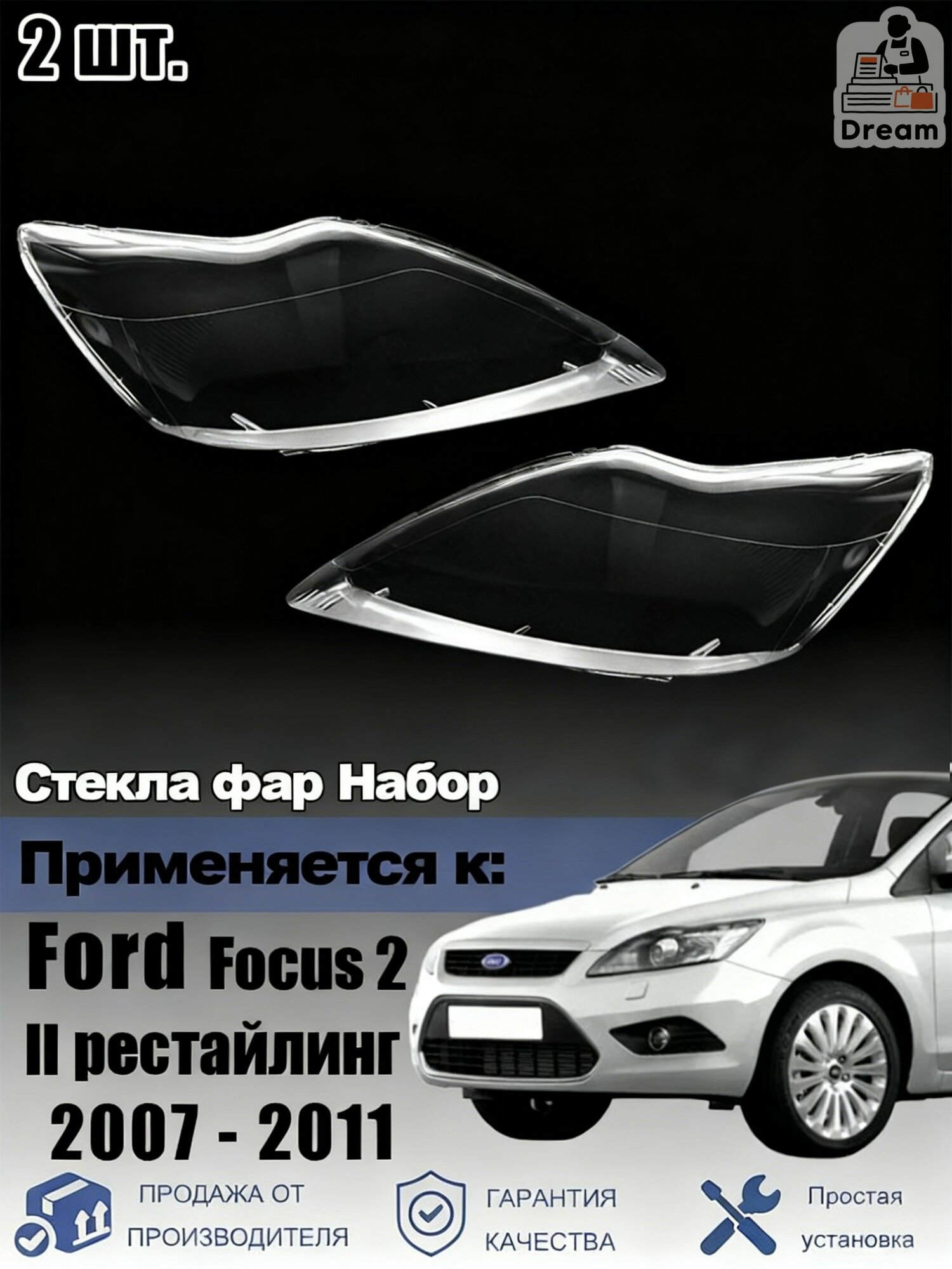 Стекло фары