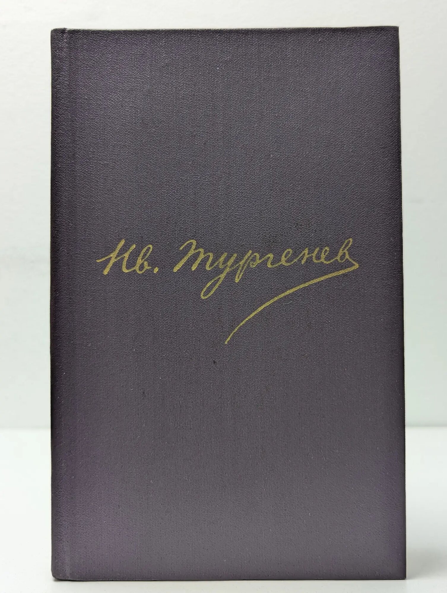 И. С. Тургенев. Сочинения в 12 томах. Том 8 Тургенев Иван Сергеевич 1981