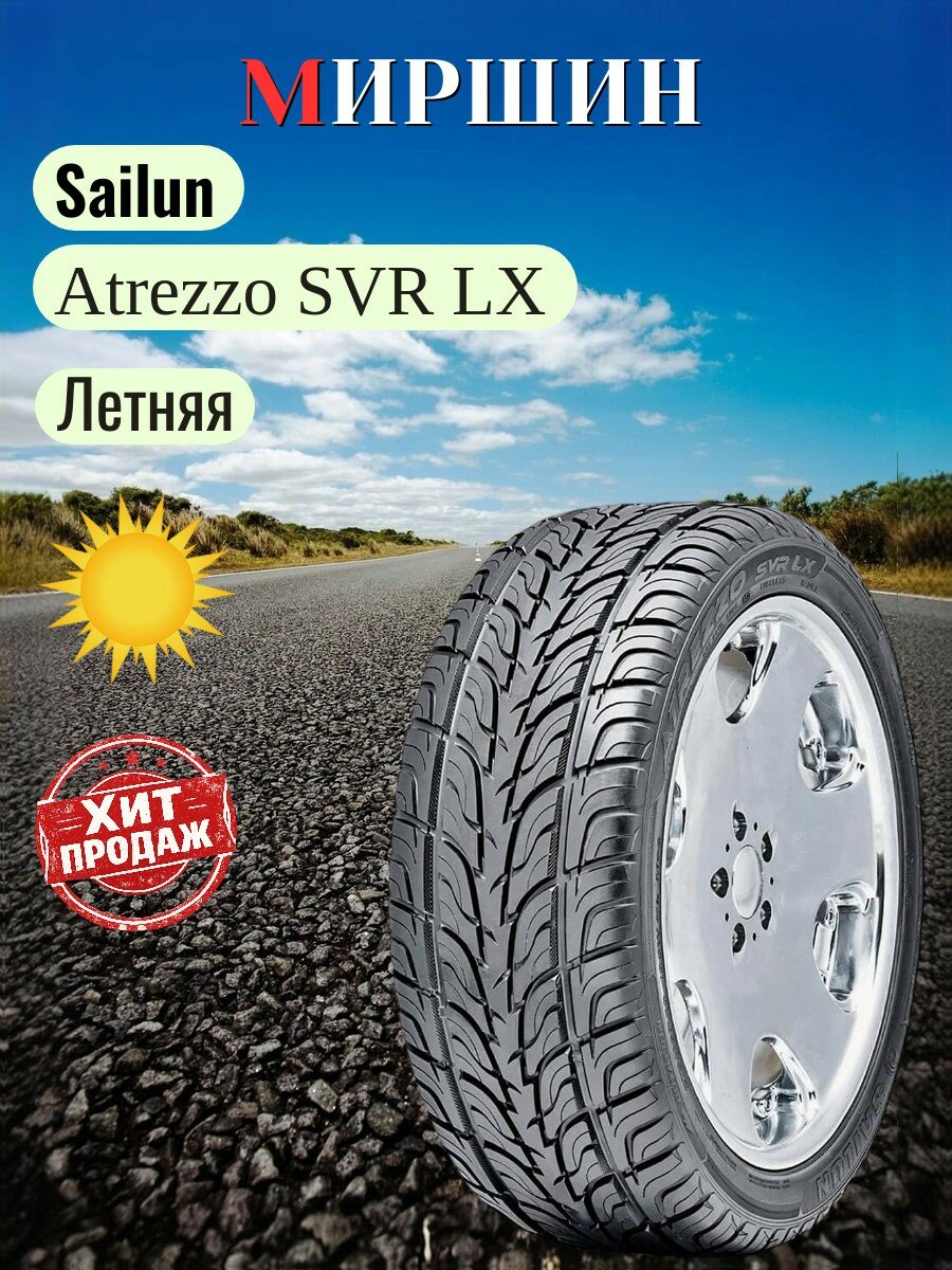 Шины Sailun Atrezzo SVR LX Atrezzo SVR LX (XL) 295/40R24 114V Летняя