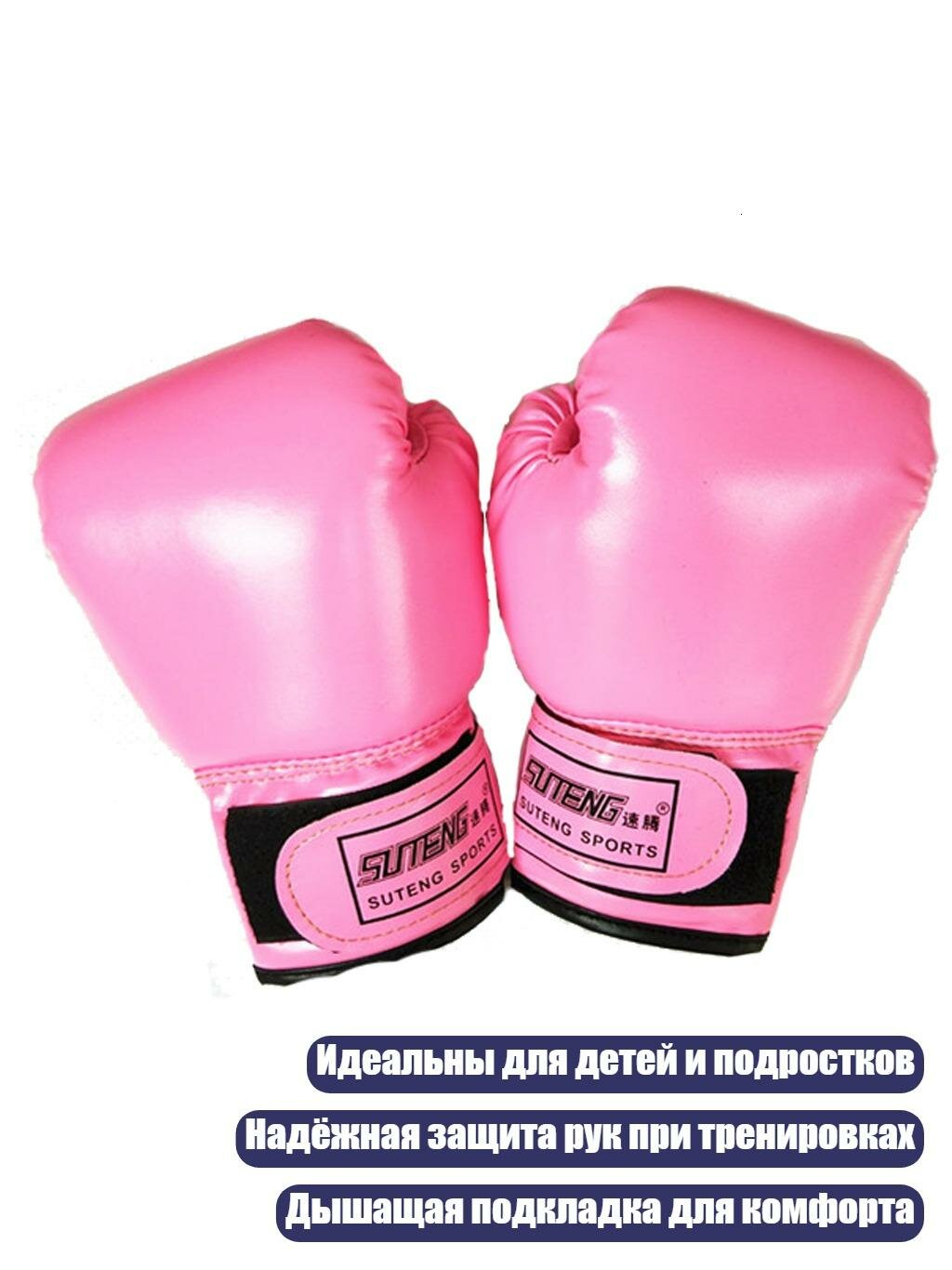 Детские боксёрские перчатки (3–10 лет), Роза красная