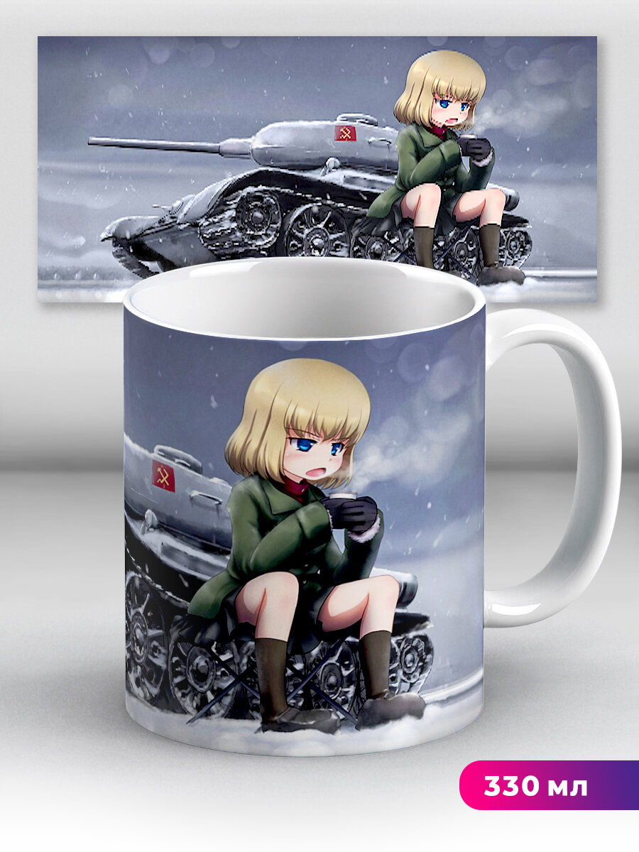 Кружка Аниме Девушки и танки Катюша у танка