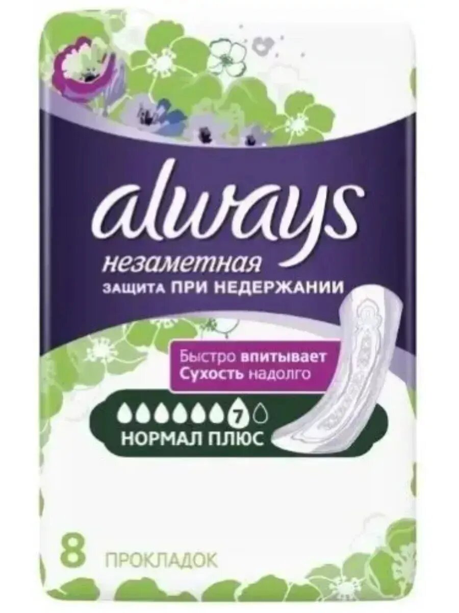 Always Прокладки защита при недержании нормал плюс 8 шт