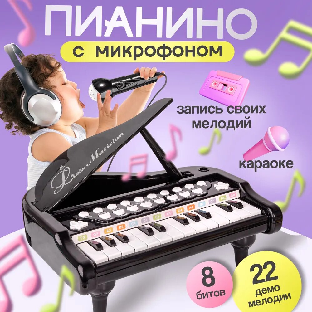 Пианино детское с микрофоном запись песен / Игрушечный детский синтезатор