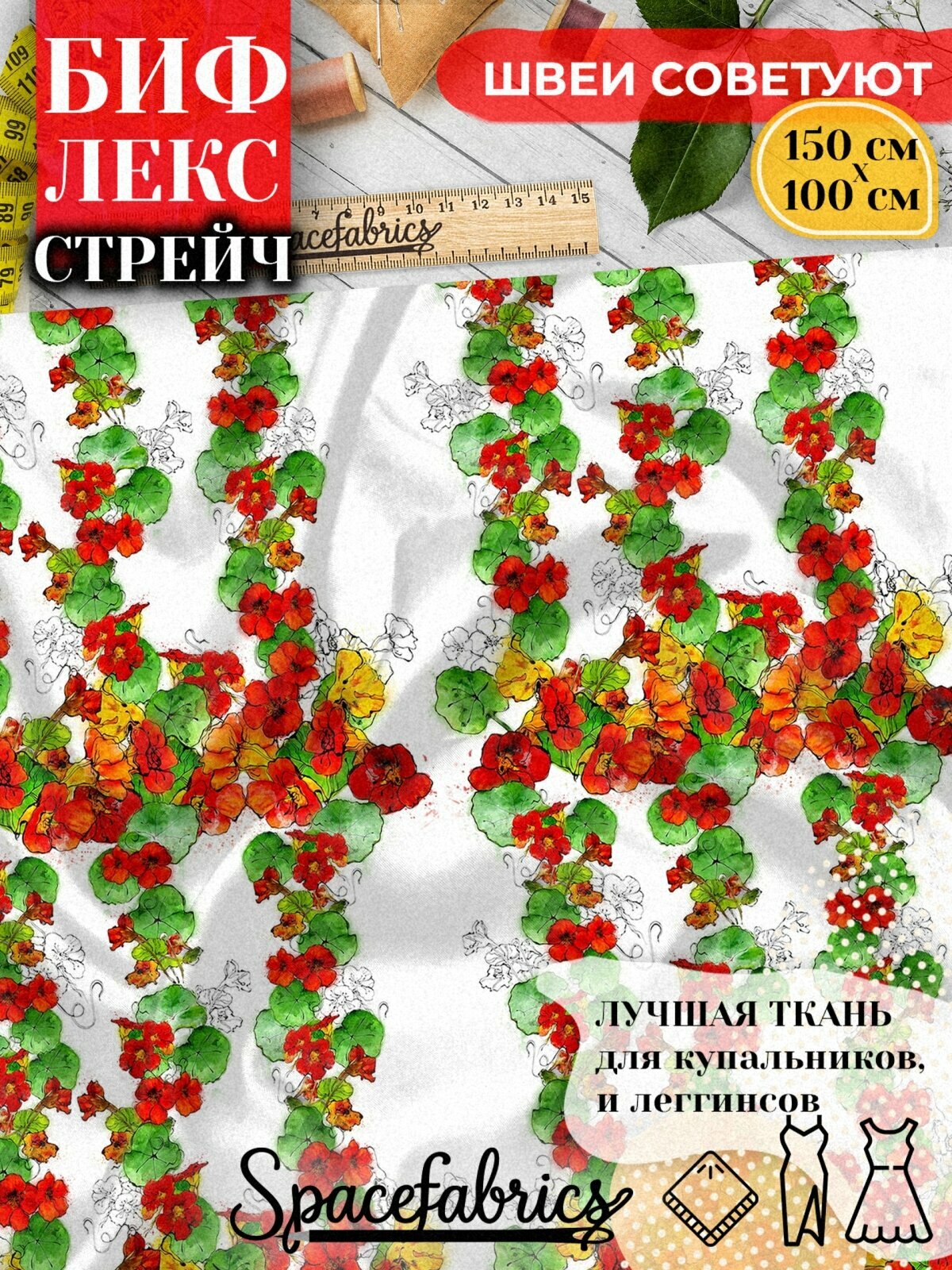 Бифлекс ткань для шитья и рукоделия, 240 г/м2, отрез 150х100 см, трикотажная стрейч ткань с принтом