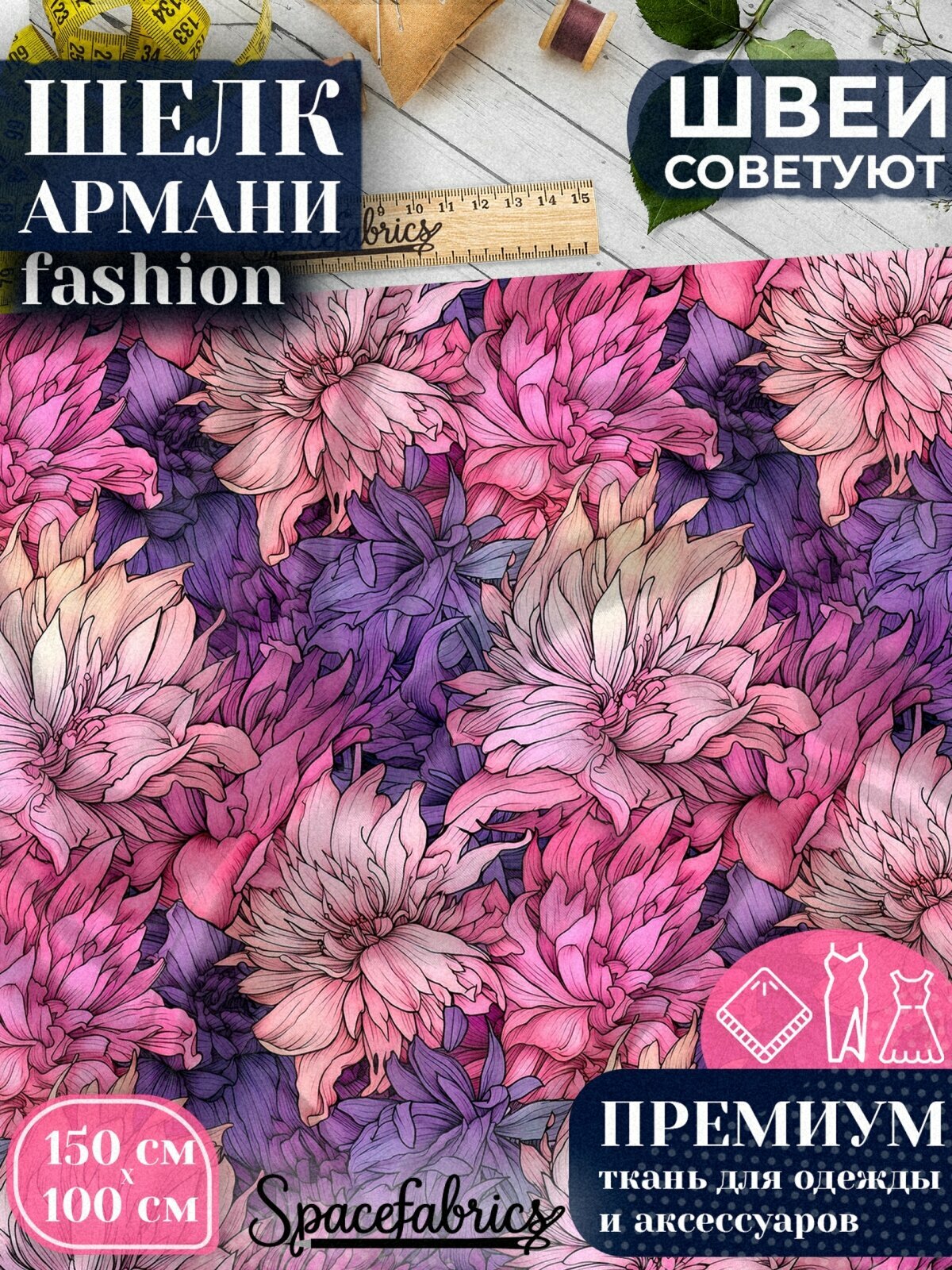 Шелк Армани, искусственный атлас шелк Armani, мягкий для костюмов, платьев, юбок. 147*100 см, 90 г/м