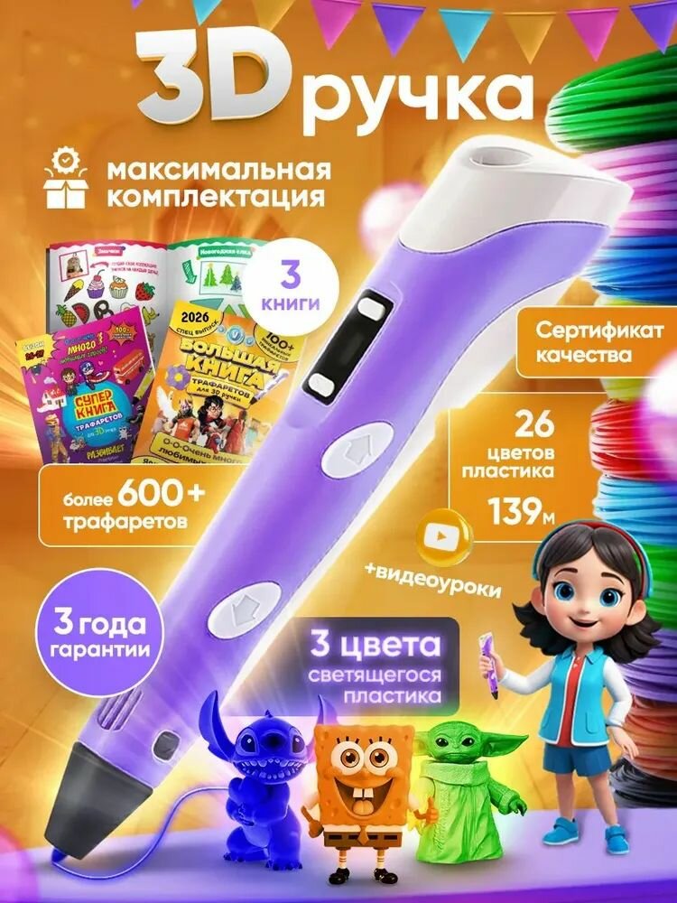 3д ручка на Новый год 2026