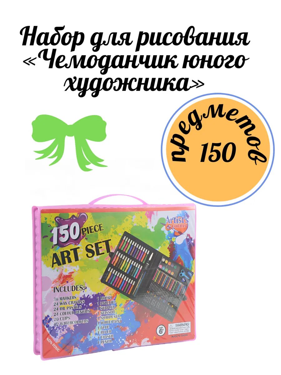 Набор для детского творчества "Кейс для рисования", ABS-пластик, 150 элементов, черный