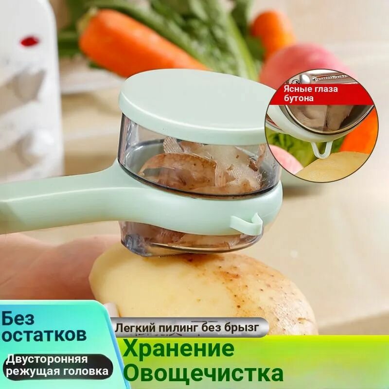 Нож для очистки фруктов и овощей с контейнером для скирки предотвращение разброса