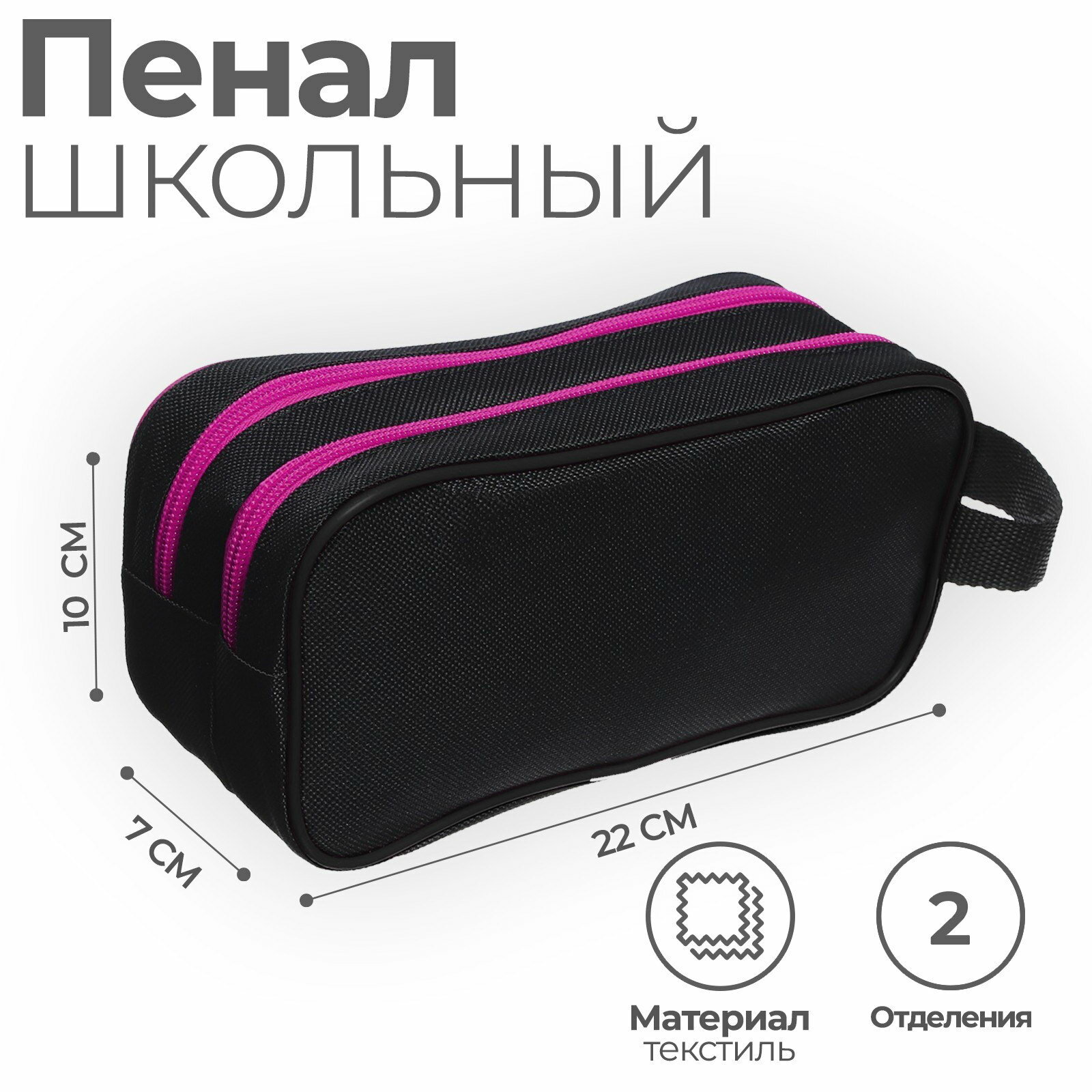 Пенал мягкий 2 отделения, 100x220x70 мм, объёмный, с ручкой, Black, "Черный-фуксия"