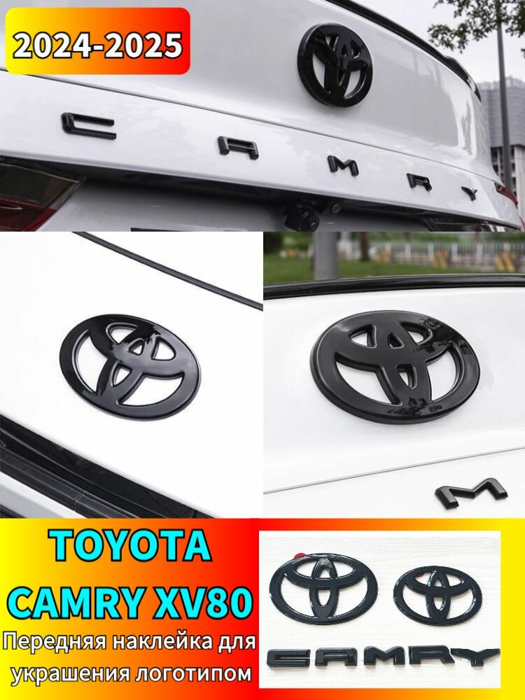 24-25 TOYOTA CAMRY XV80 Наклейки для украшения автомобиля логотипом, toyota camry Автозапчасти