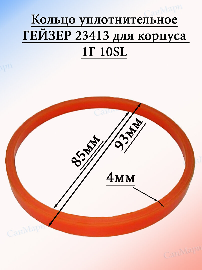 Кольцо уплотнительное для корпуса мех. Гейзер 23413
