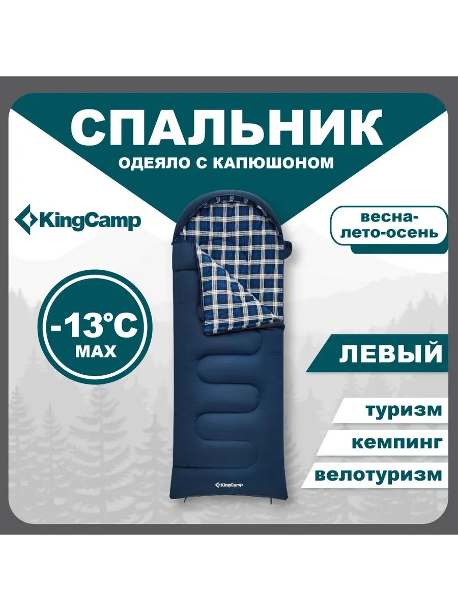 Cпальный мешок одеяло King Camp KS2211 CLOUD 300 -13С , левая молния