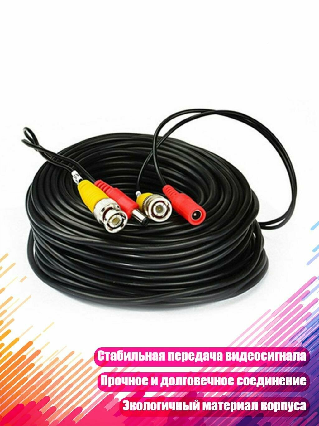 BNC-кабель для аналоговых видеокамер, 20m