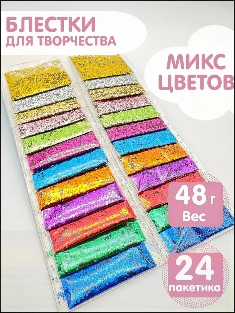 Глиттер