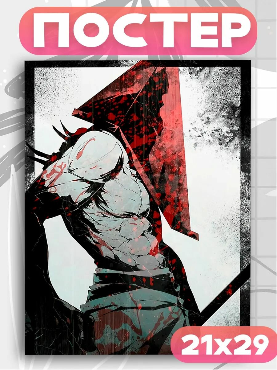 Постер на стену Silent Hill Пирамидоголовый , плакат 1шт, А4 размер.