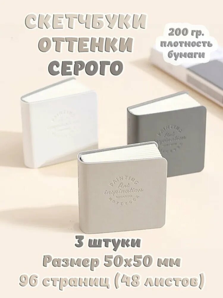 Скетчбук, листов: 48