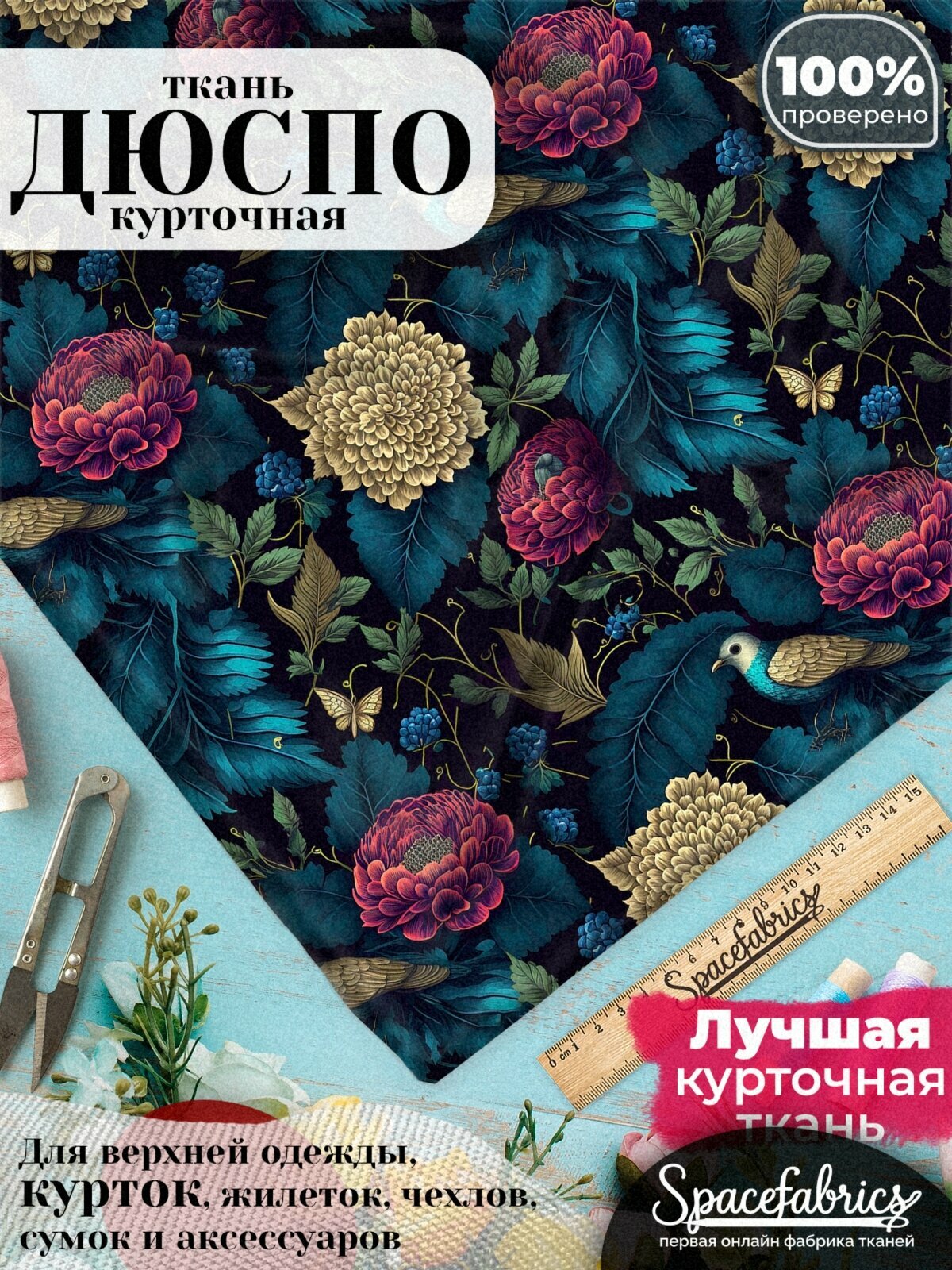 Дюспо 240T WR PU Milky ткань для шитья, курточная, плащевая, отрез 147х100 см, рисунок, 85 г/м167