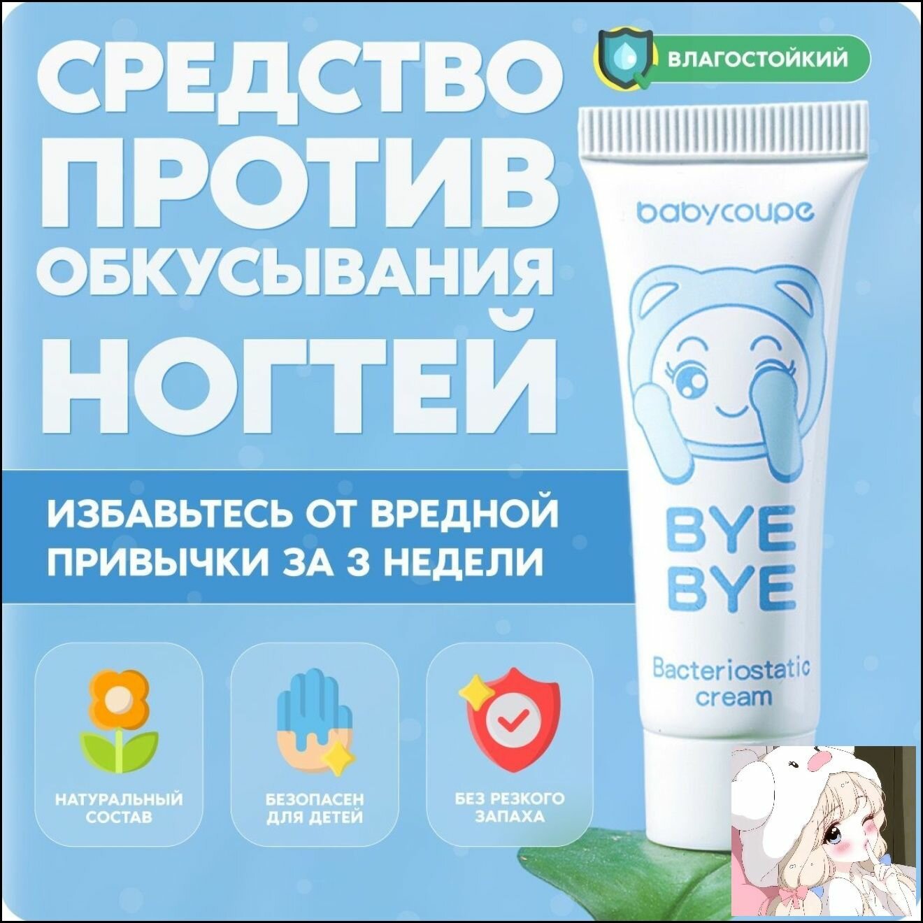 Укрепляющий крем с горьким вкусом для детей против обкусывания ногтей, безопасный, прозрачный и быстросохнущий