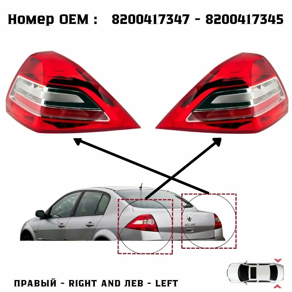 Renault Фара автомобильная, Светодиодная, 1 шт, арт. 8200417347 - 8200417345
