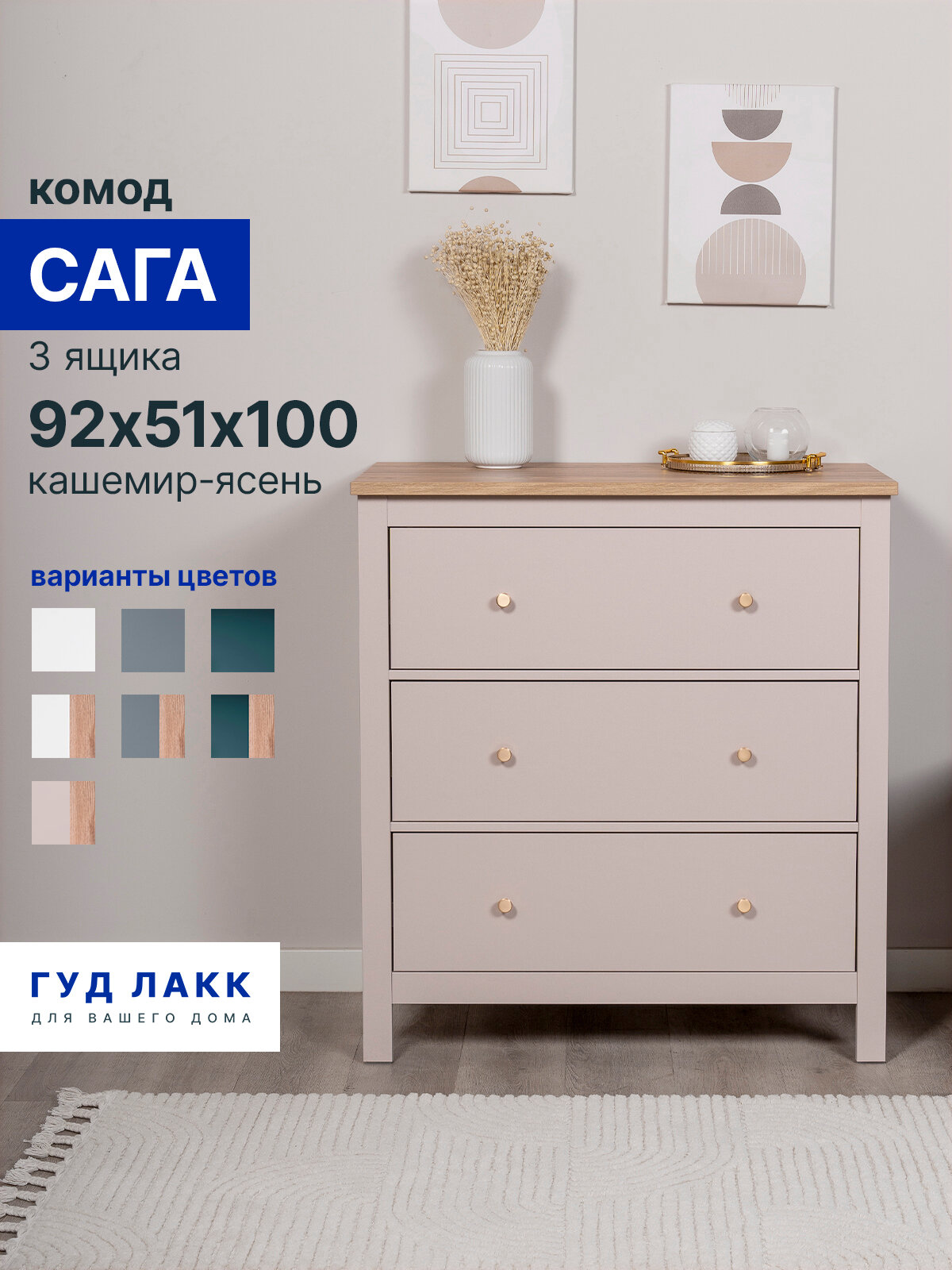 Комод с ящиками для одежды Гуд Лакк Сага, 92х51х100 см, кашемир/ясень