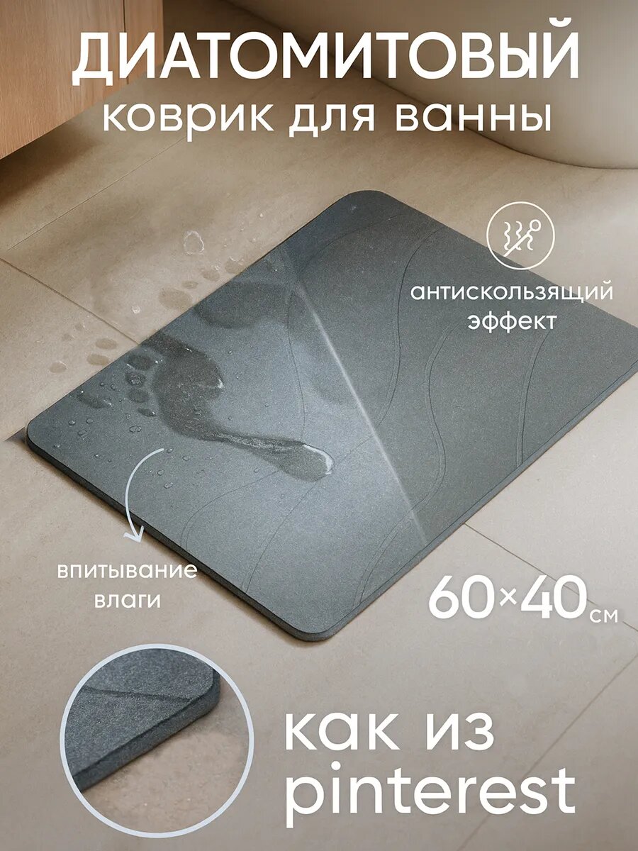 Коврик для ванной диатомитовый SAVANNA, толщина 1 см, 39×60 см, серый