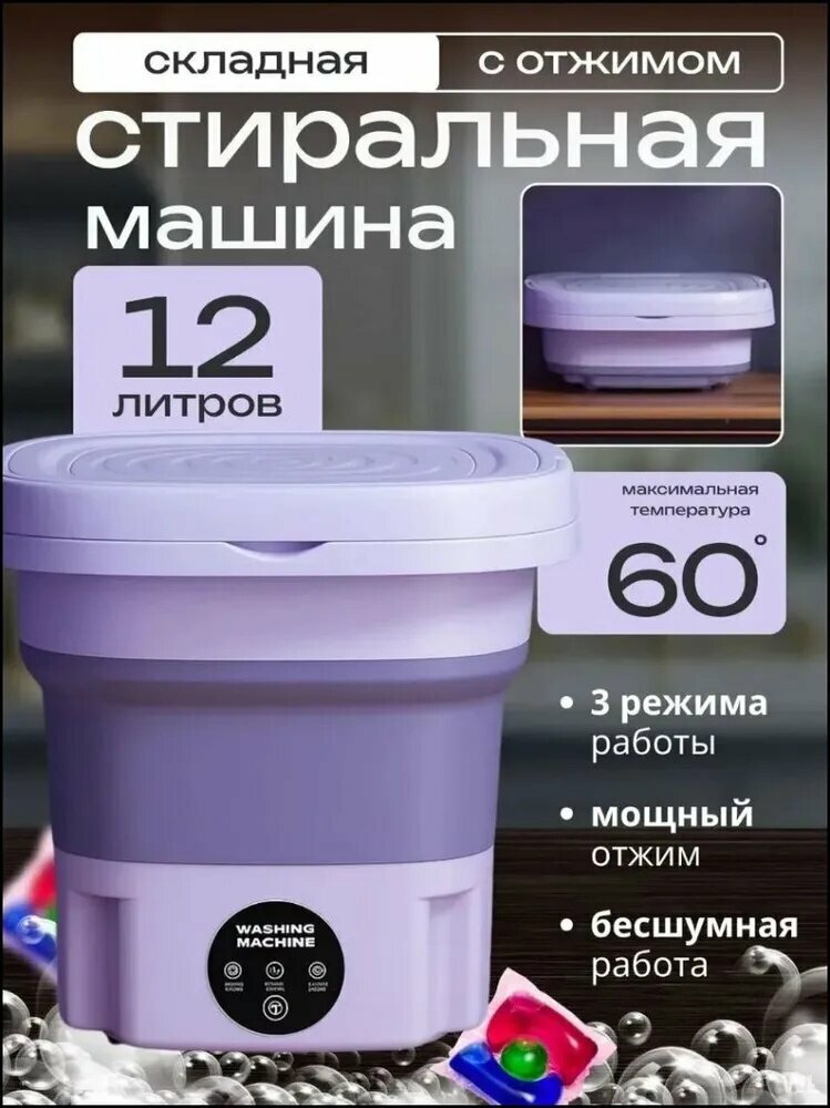 Складная стиральная машина, портативная стиральная машина
