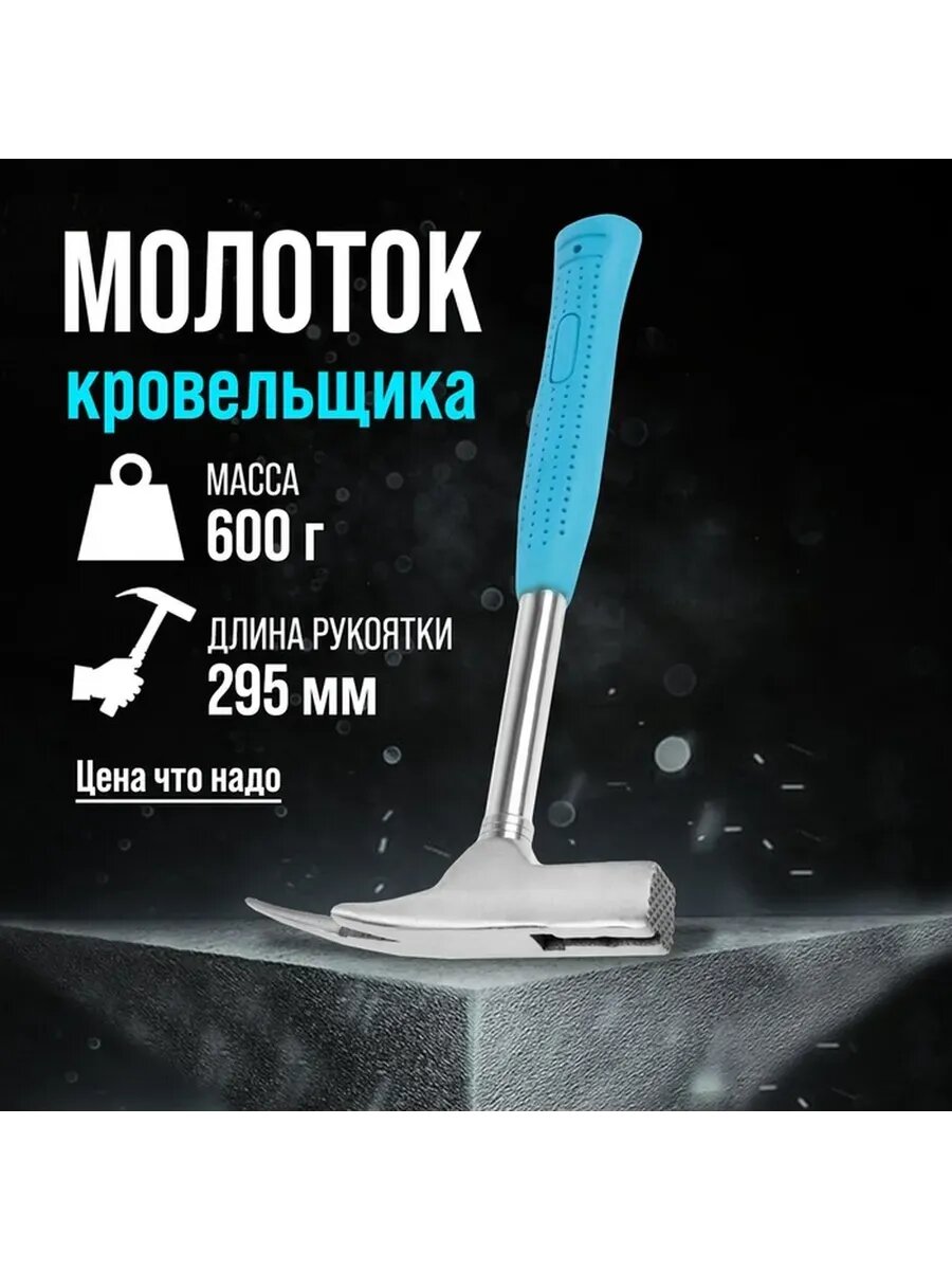 Профессиональный кровельный молоток с рукоятью из металла